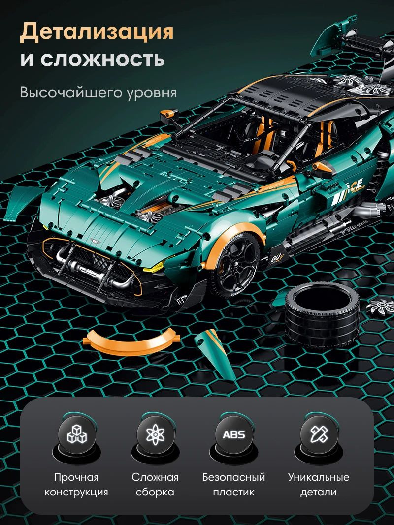 Конструктор GULY Гоночная машина Aston Martin Vulcan 1:8 10647, 3794 ...
