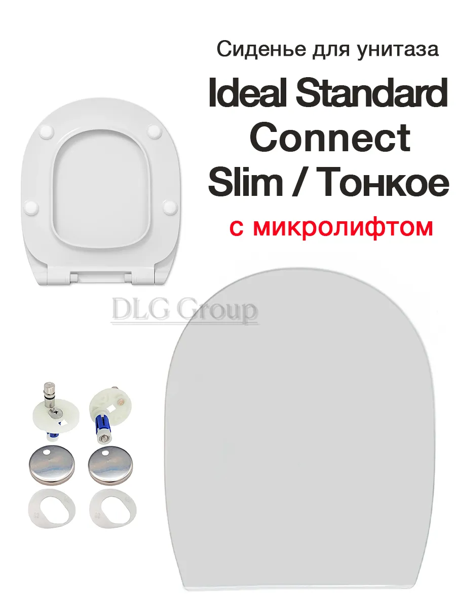 Сиденье для унитаза Ideal Standard Connect Slim быстросъемное с ...