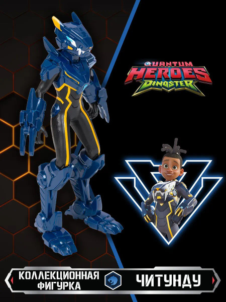 Диностер. Фигурка героя Читунду 16 см. Dinoster купить на OZON по низкой цене (2775481559)