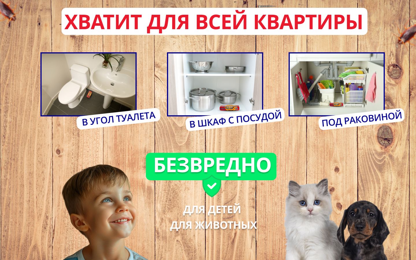 Отрава для тараканов мощная, форсайт клеевые ловушки от тараканов с ...