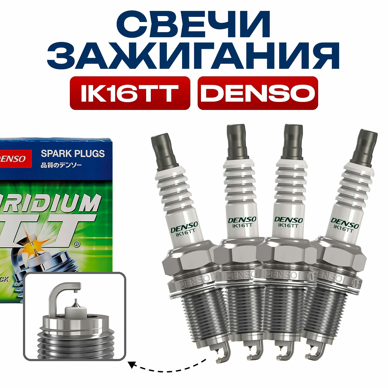 Свечи зажигания DENSO IK16T иридиевые для купить на OZON по низкой цене ...
