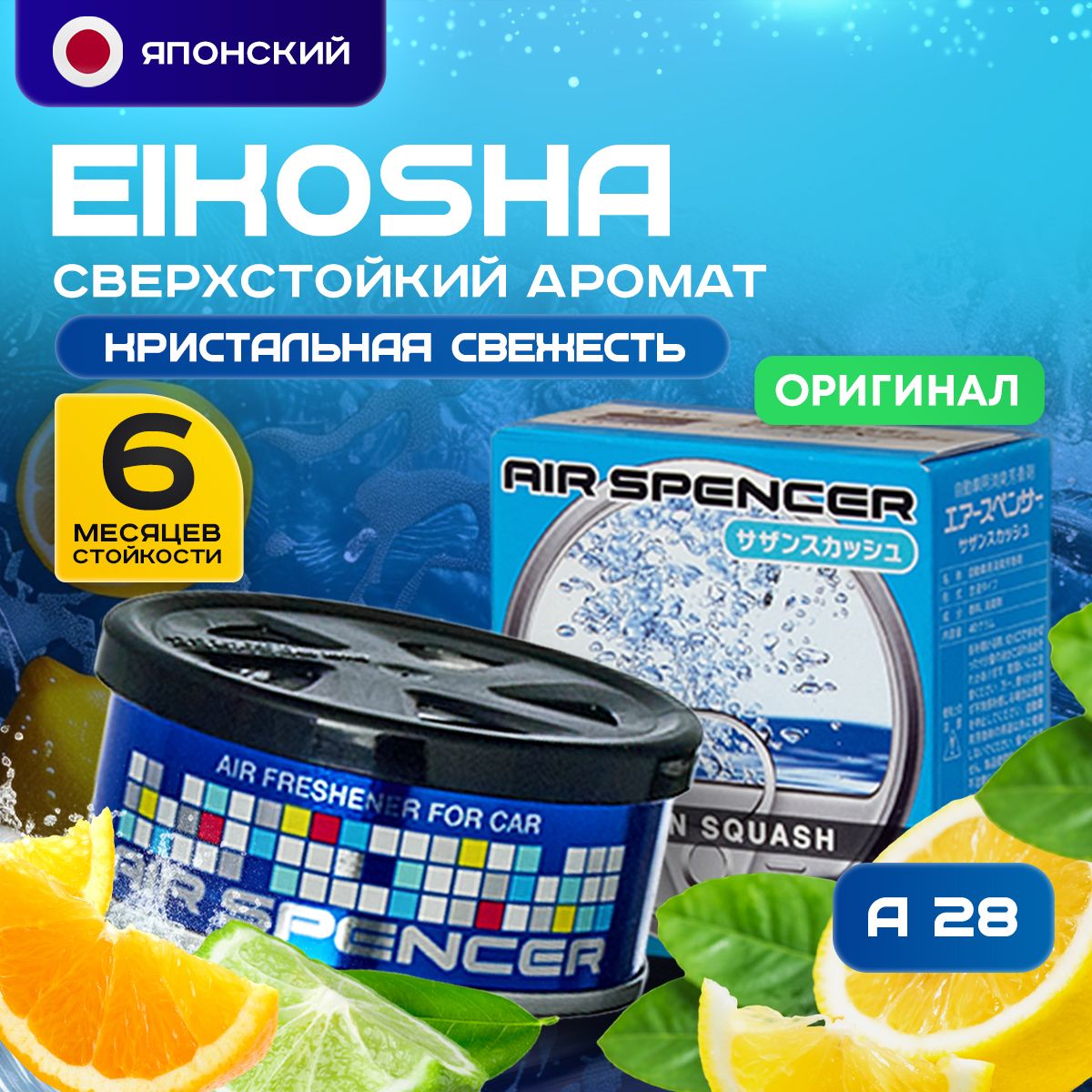 Меловой ароматизатор в машину EIKOSHA - SAZAN SQUASH купить на OZON по ...