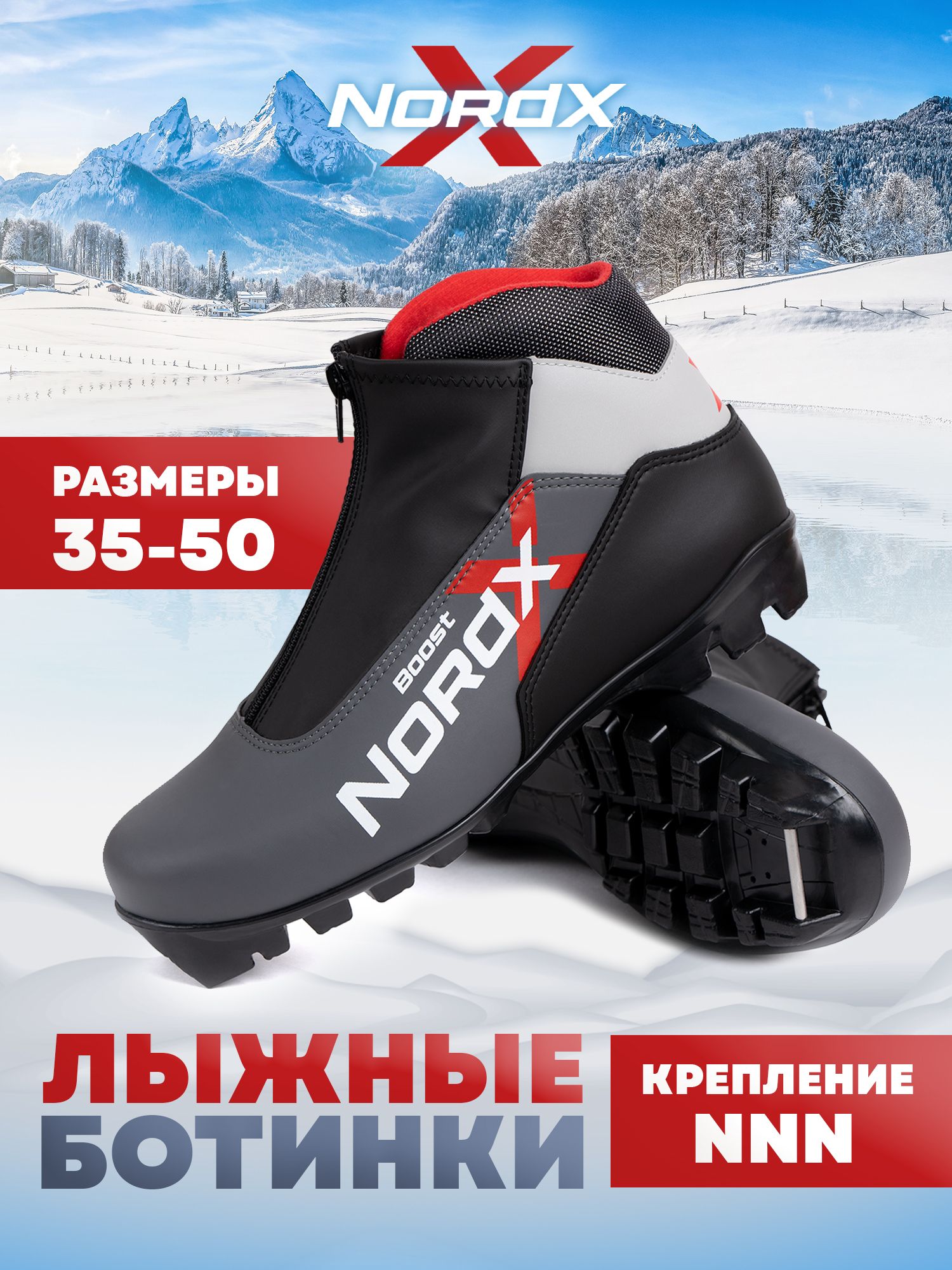 Ботинки лыжные NORDX купить на OZON по низкой цене (1691482146)