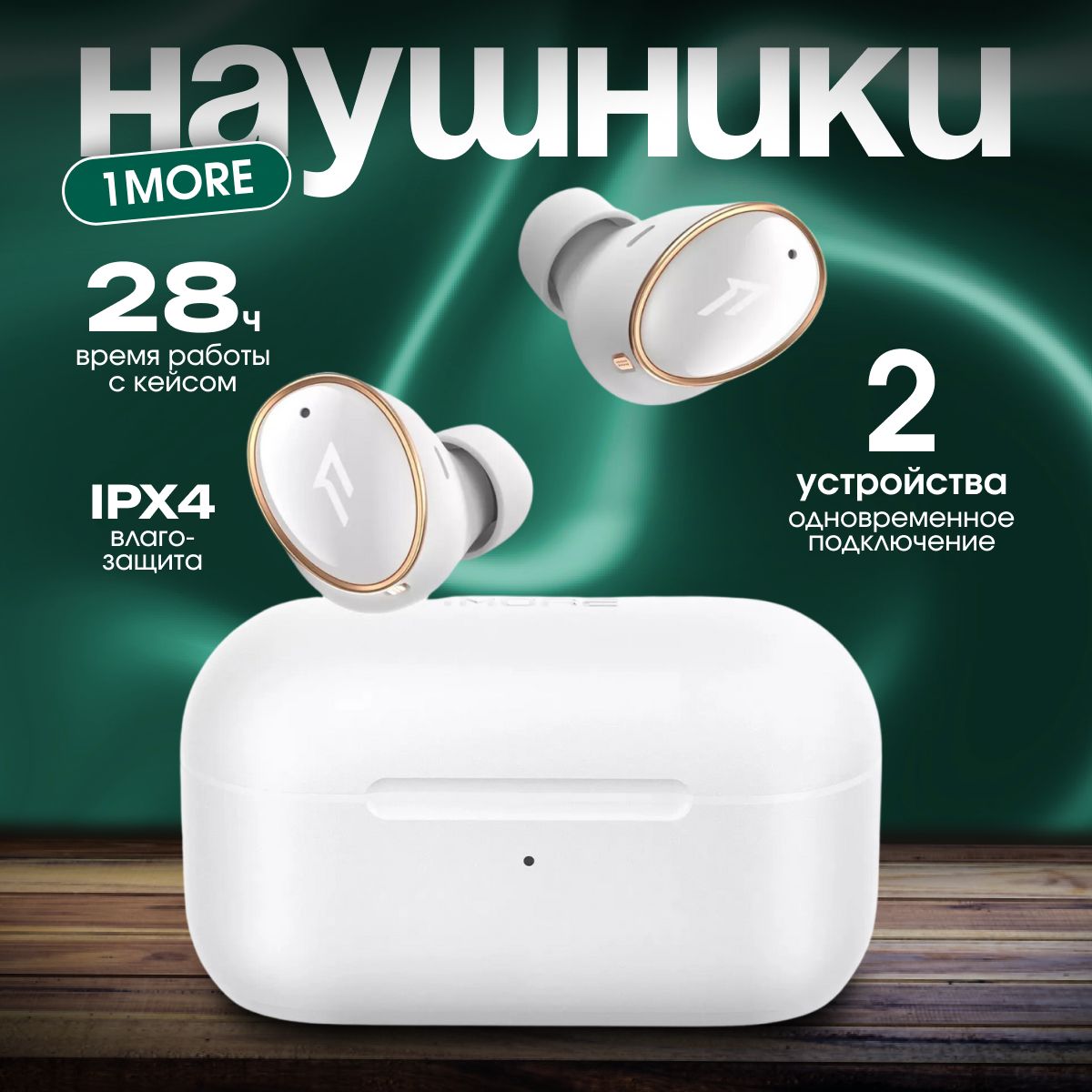 Внутриканальные Внутриканальные 1MORE EVO True Wireless Active Noise ...