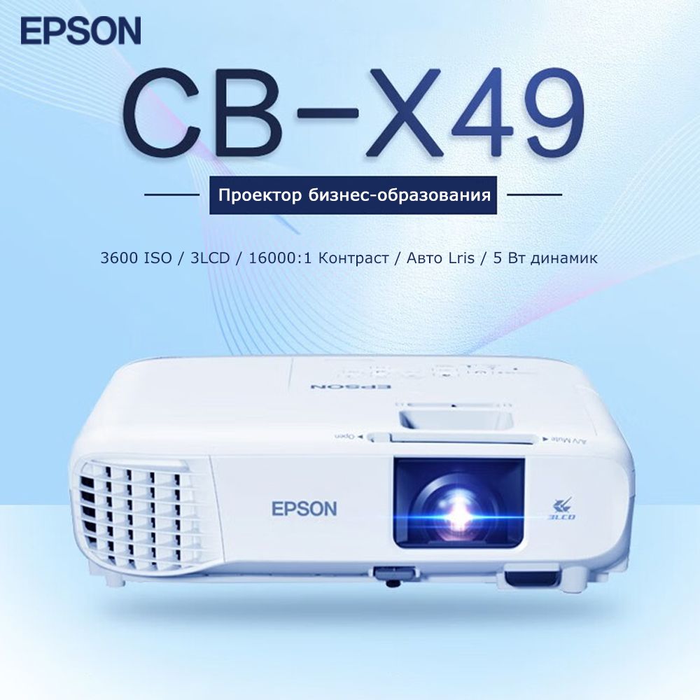 Epson Проектор EPSON CB-X49, 3LCD, разноцветный купить на OZON по ...