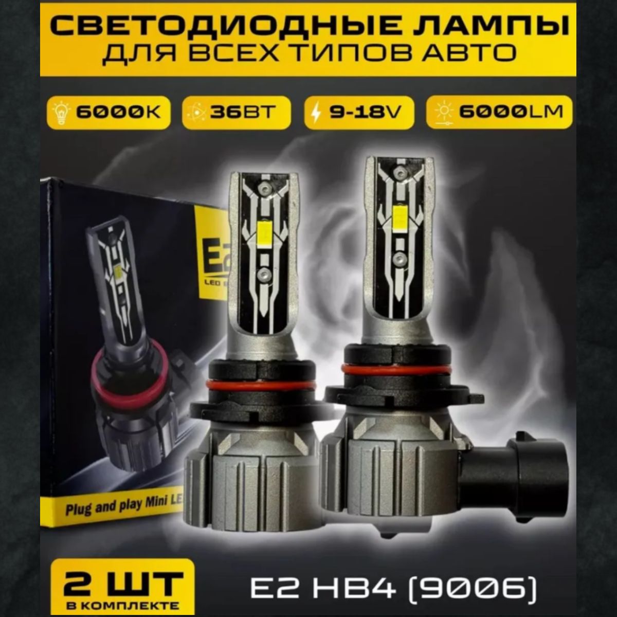 Лампа автомобильная E2 Led Bulb, 2 шт. E2 Led Bulb купить c доставкой на OZON по низкой цене ...