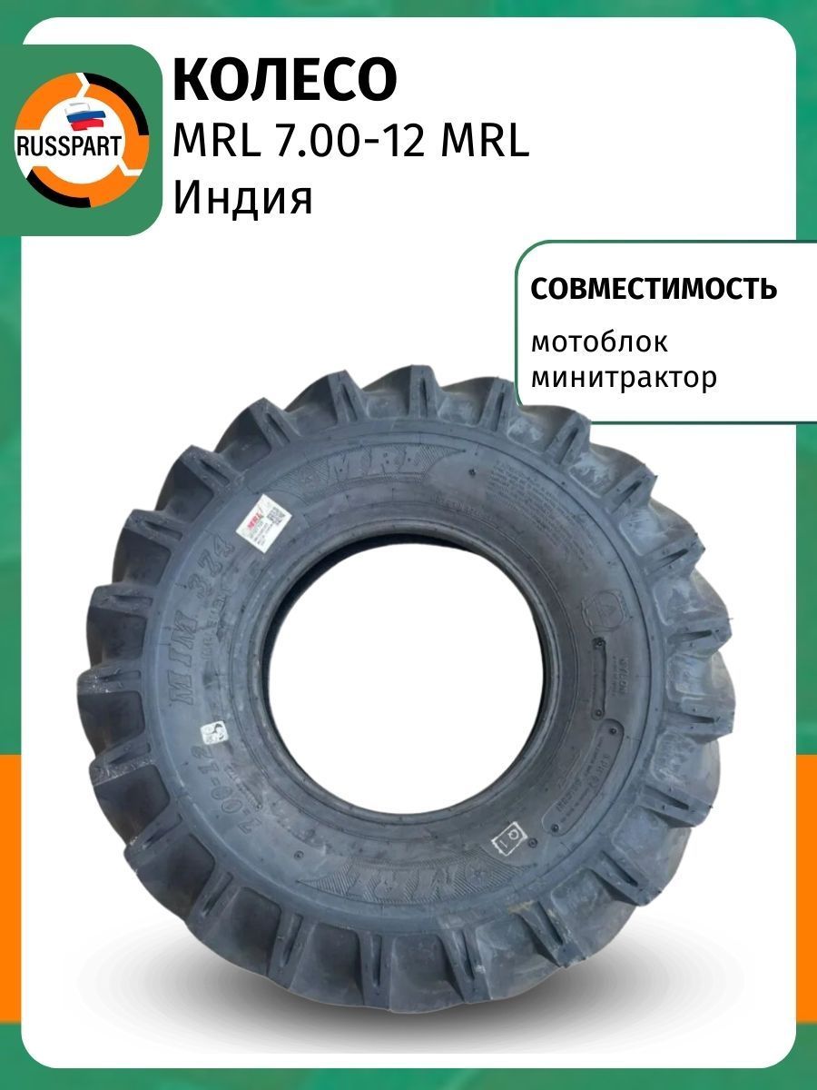 Колесо для мотоблока MRL 7.00-12 MRL, Индия купить на OZON по низкой ...