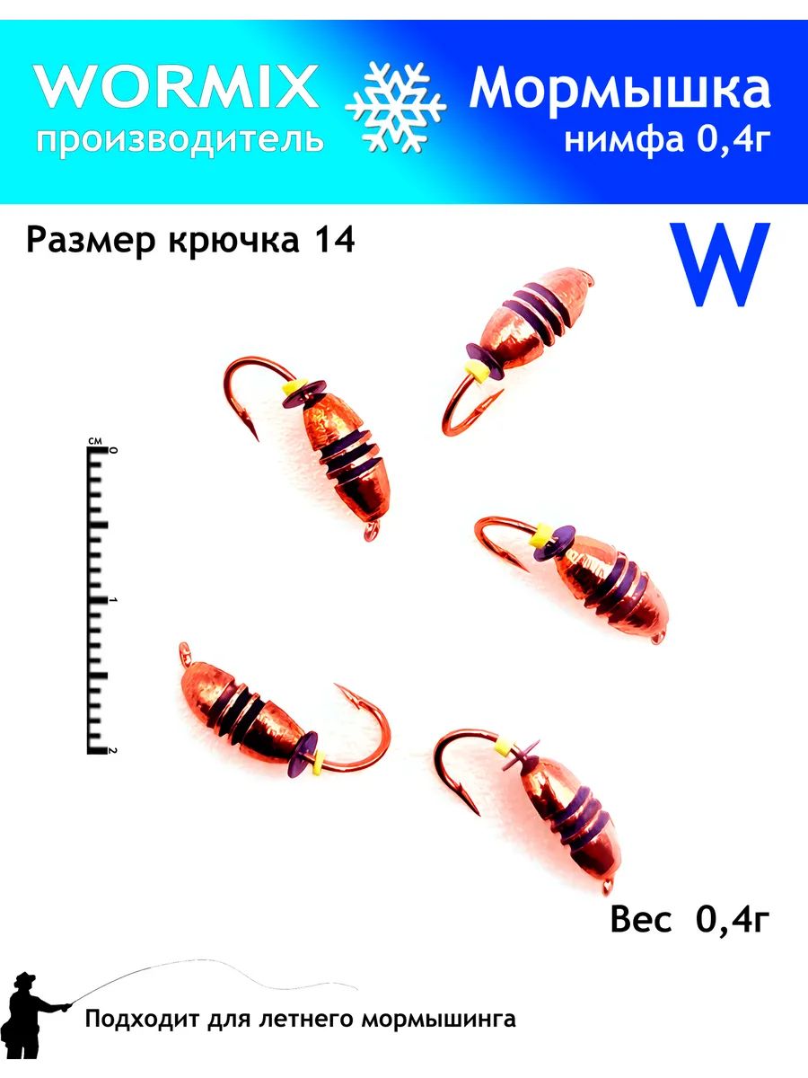 Wormix Набор мормышек для зимней и летней рыбалки 3мм 0,4гр купить на ...