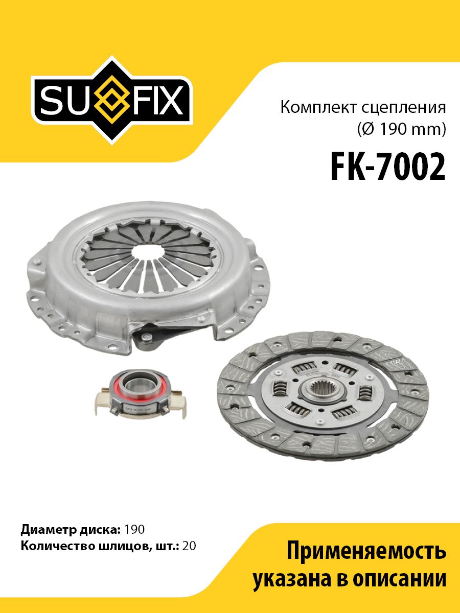 Комплект сцепления подходит для ВАЗ 2108, 21099 / SUFIX FK-7002 купить ...