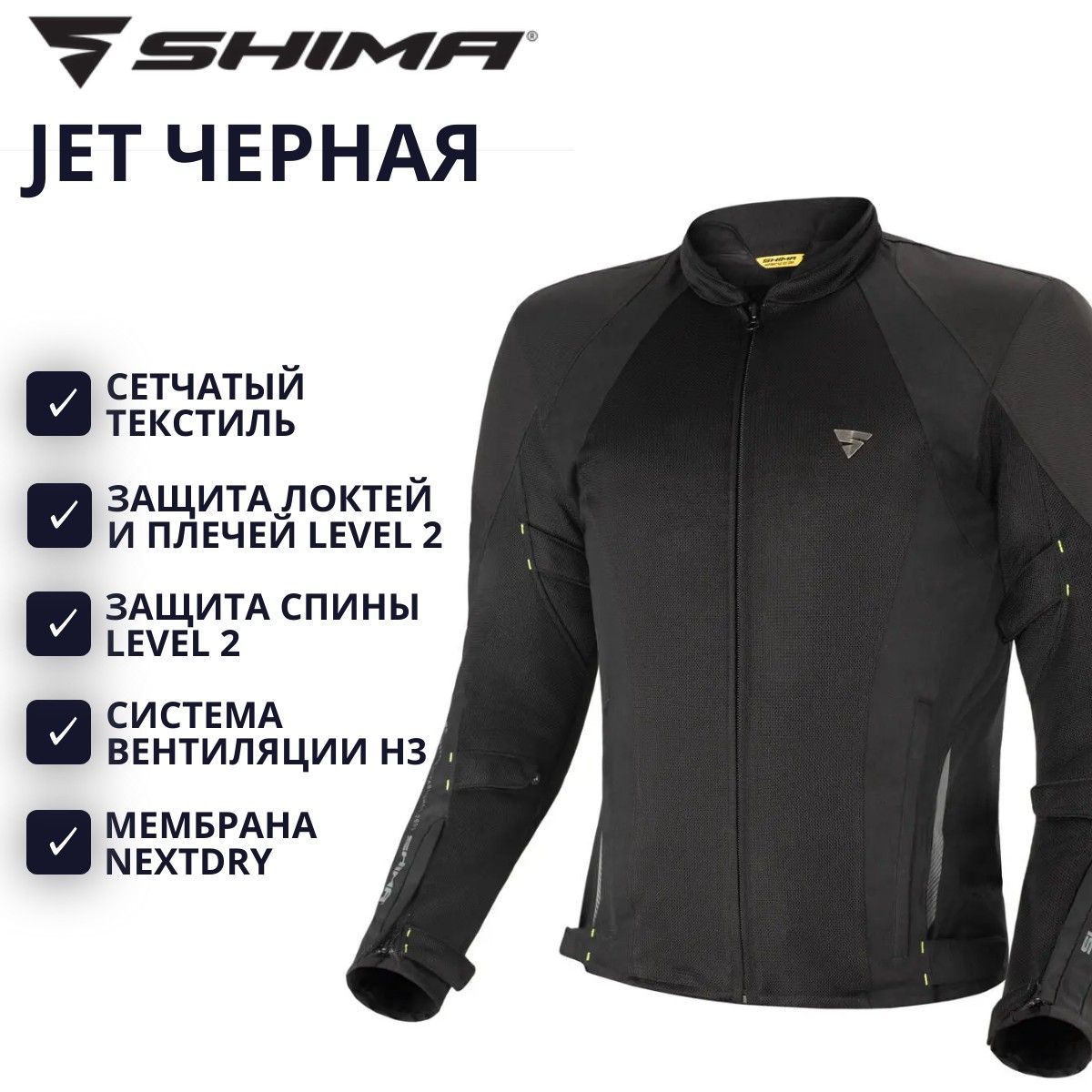 Мотокуртка SHIMA Jet купить на OZON по низкой цене (392435062)