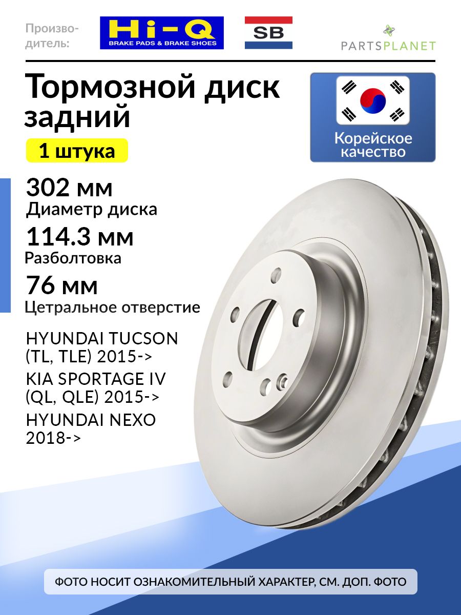 Диск тормозной задний диаметр 302 мм для Хендай Туксон 2015-, КИА ...