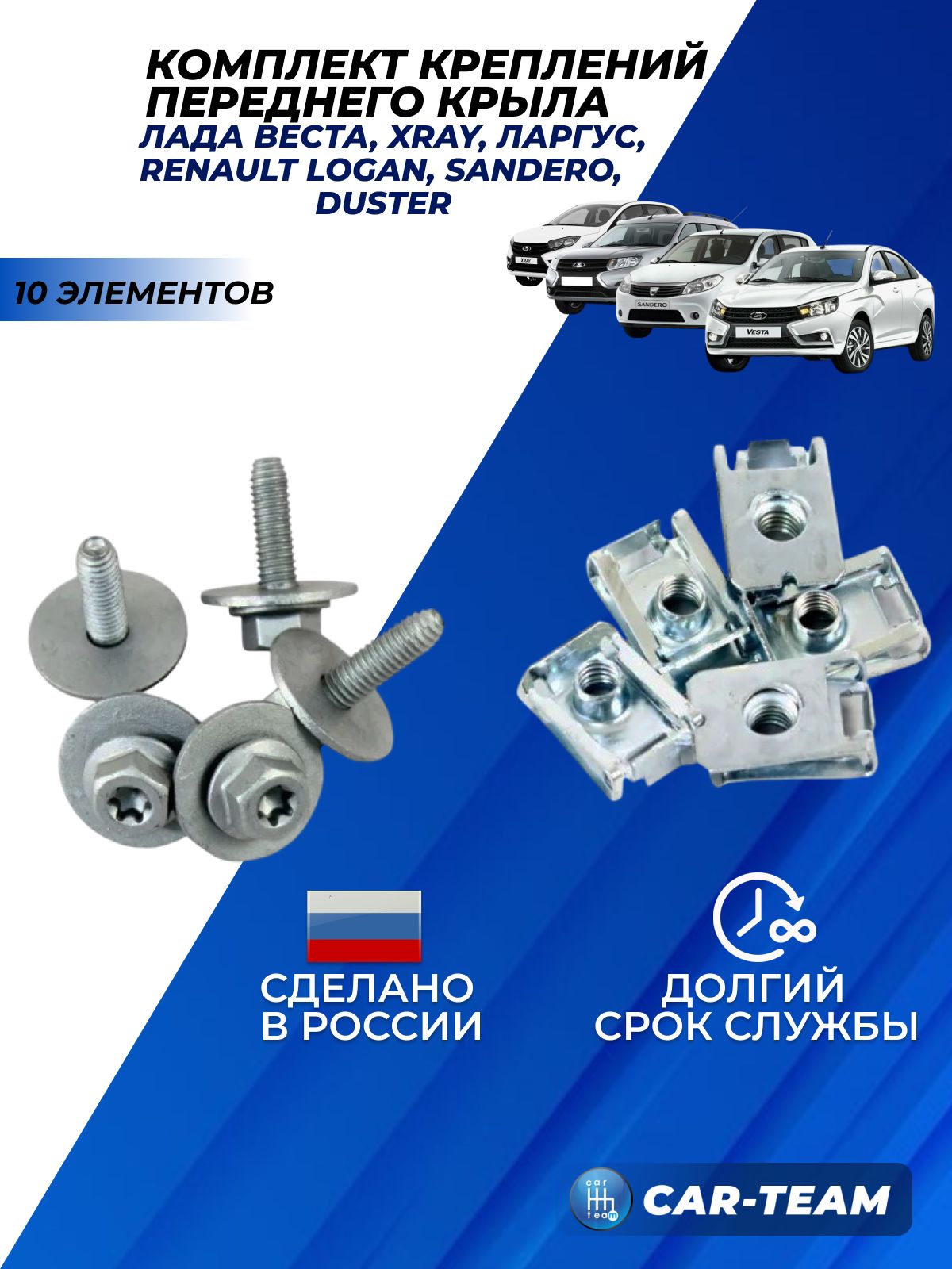 Крепление крыла на Веста, Xray, Largus, Renault Logan, Sandero, Duster ...
