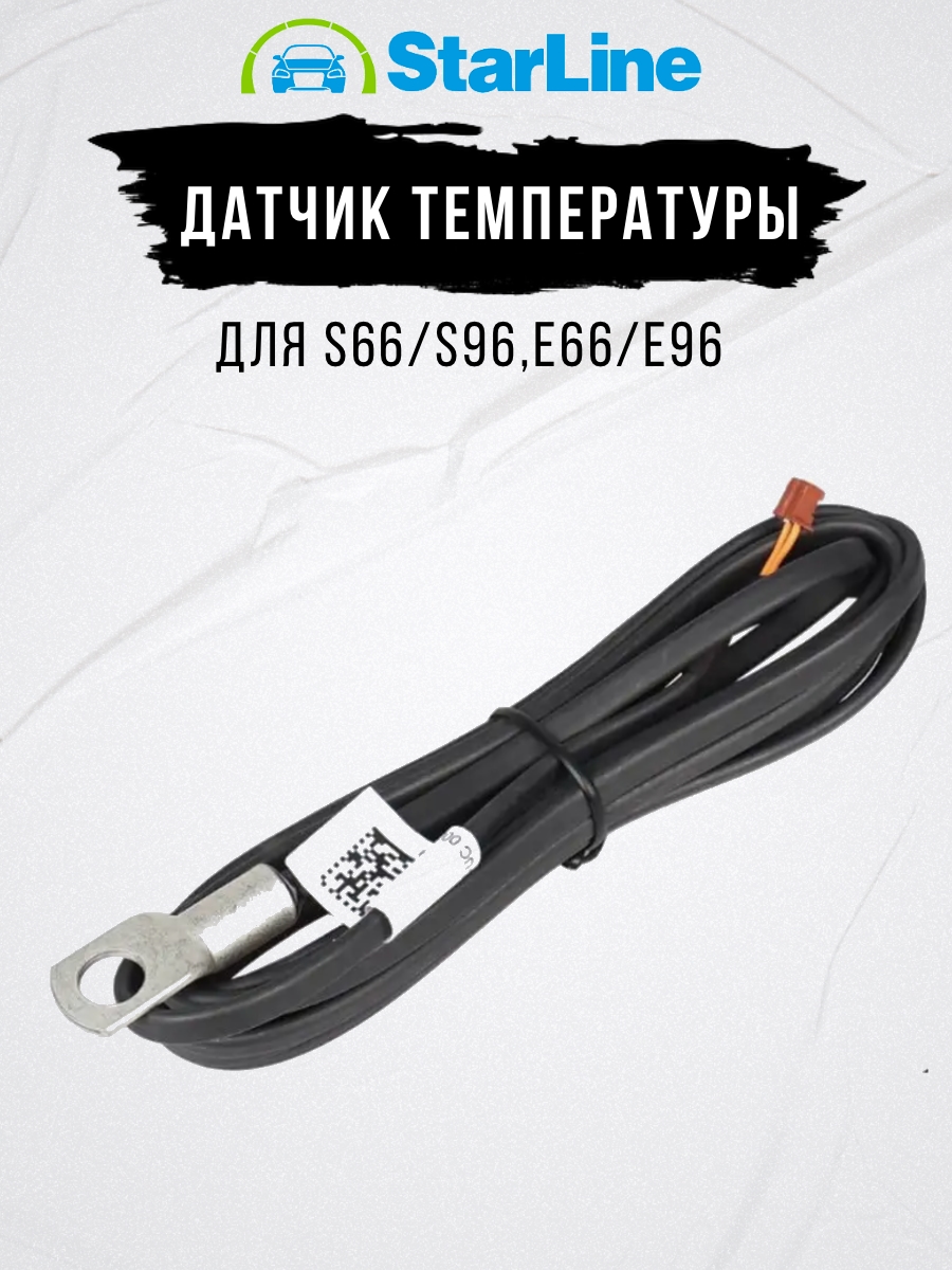 Датчик Температуры СтарЛайн для S96 и E96 купить на OZON по низкой цене ...