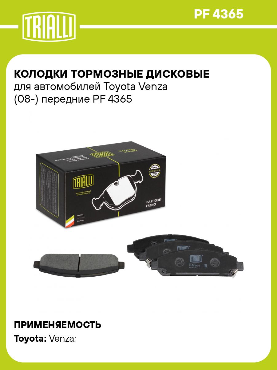 Колодки тормозные дисковые для автомобилей Toyota Venza (08 ) передние ...