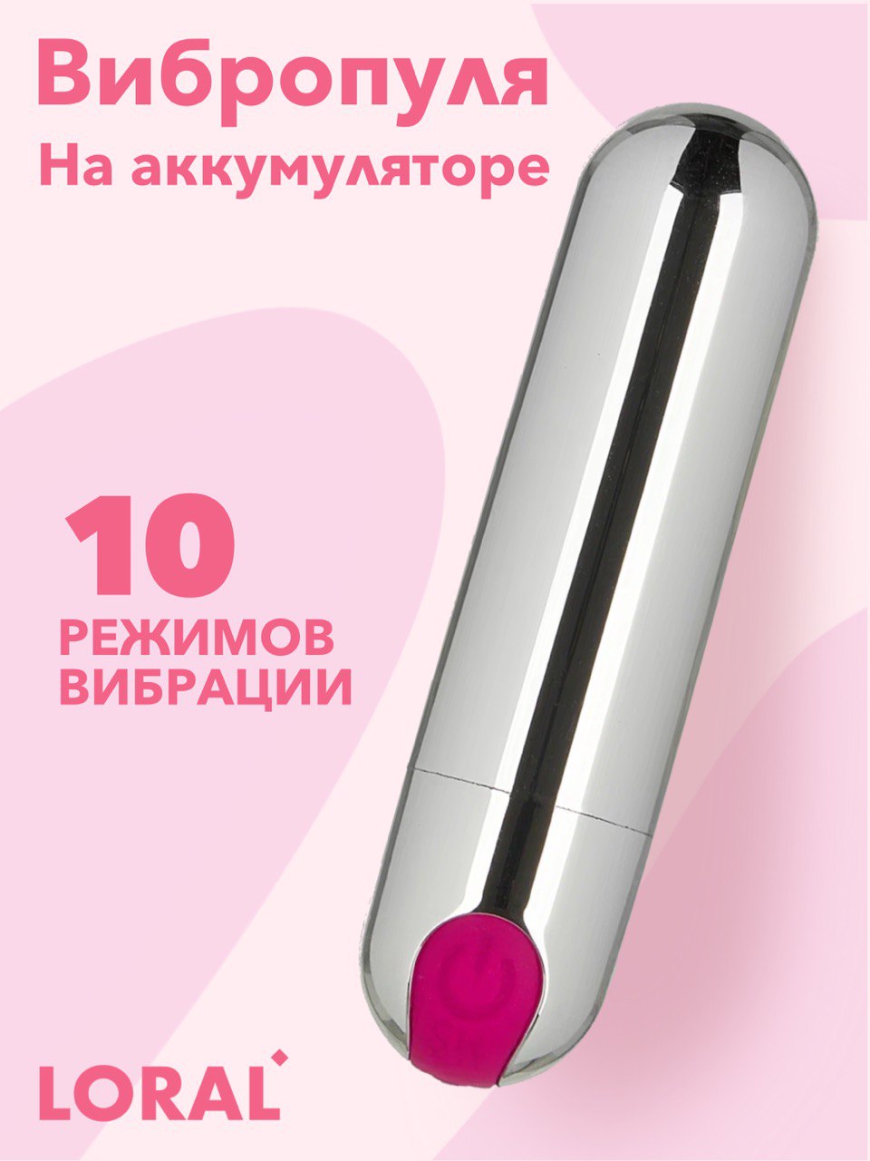 LORAL Вибропуля, цвет: розовый, 8.00003 см купить на OZON по низкой ...