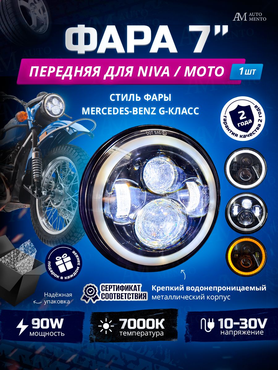 Auto Mento Фара автомобильная, Светодиодная, 1 шт., арт. G-0056-1шт ...