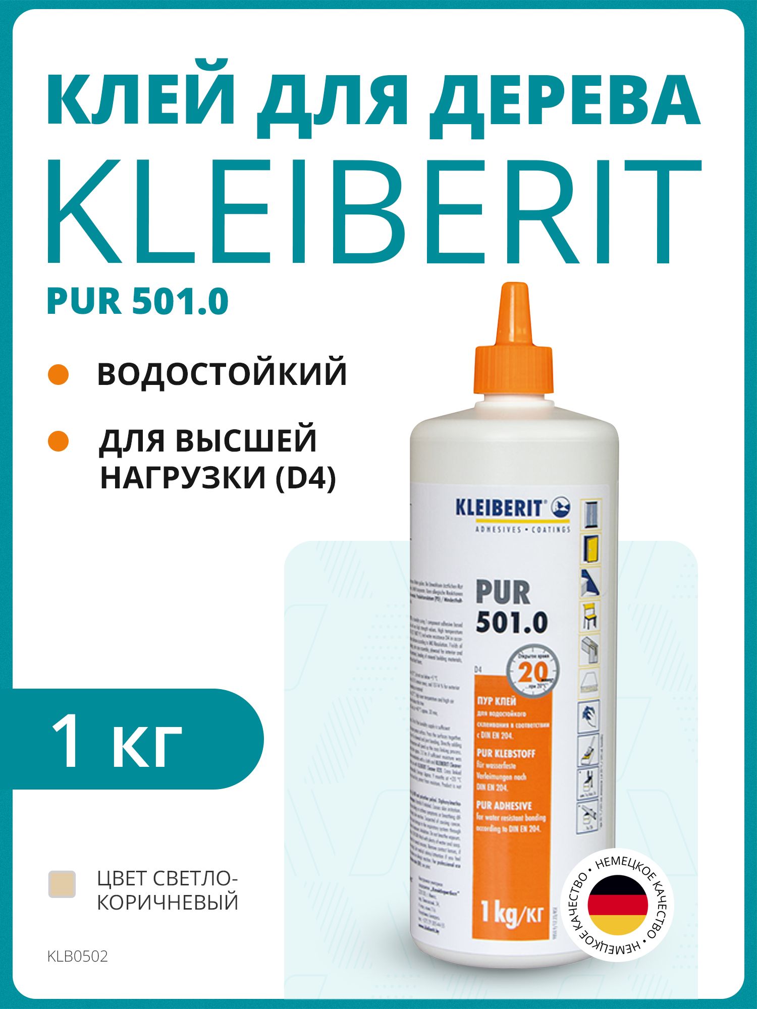 Клей монтажный Kleiberit (Клейберит) 501.0 полиуретановый, D4 1кг ...