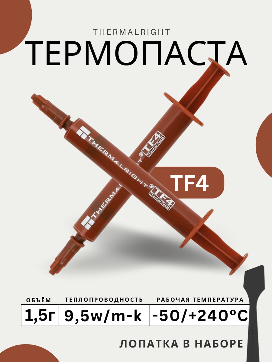 Термопаста Thermalright TF4 1.5 г купить на OZON по низкой цене ...