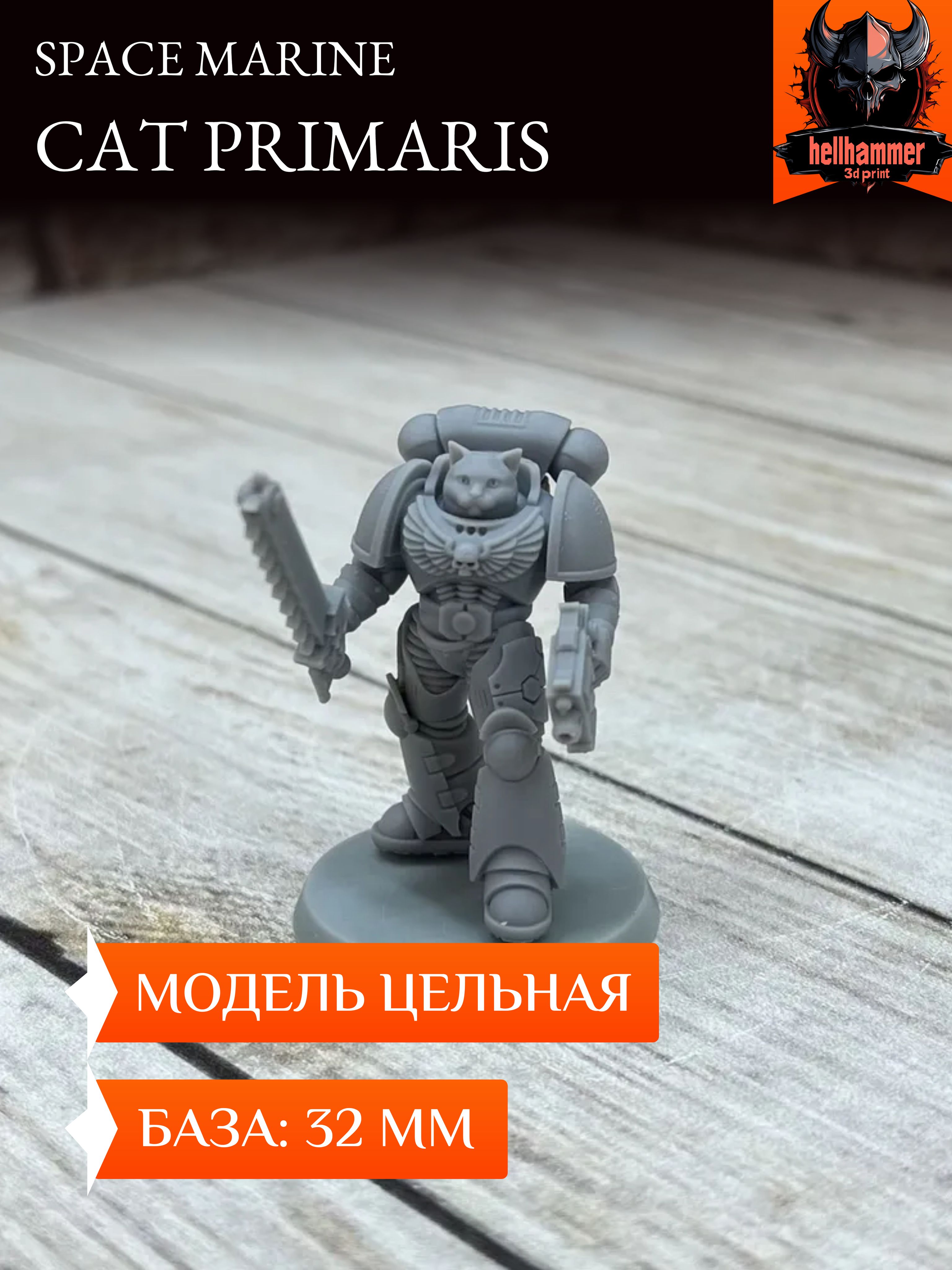 Миниатюра Cat Primaris Space Marine 40K №2 (Кот Prime Space Marine ...