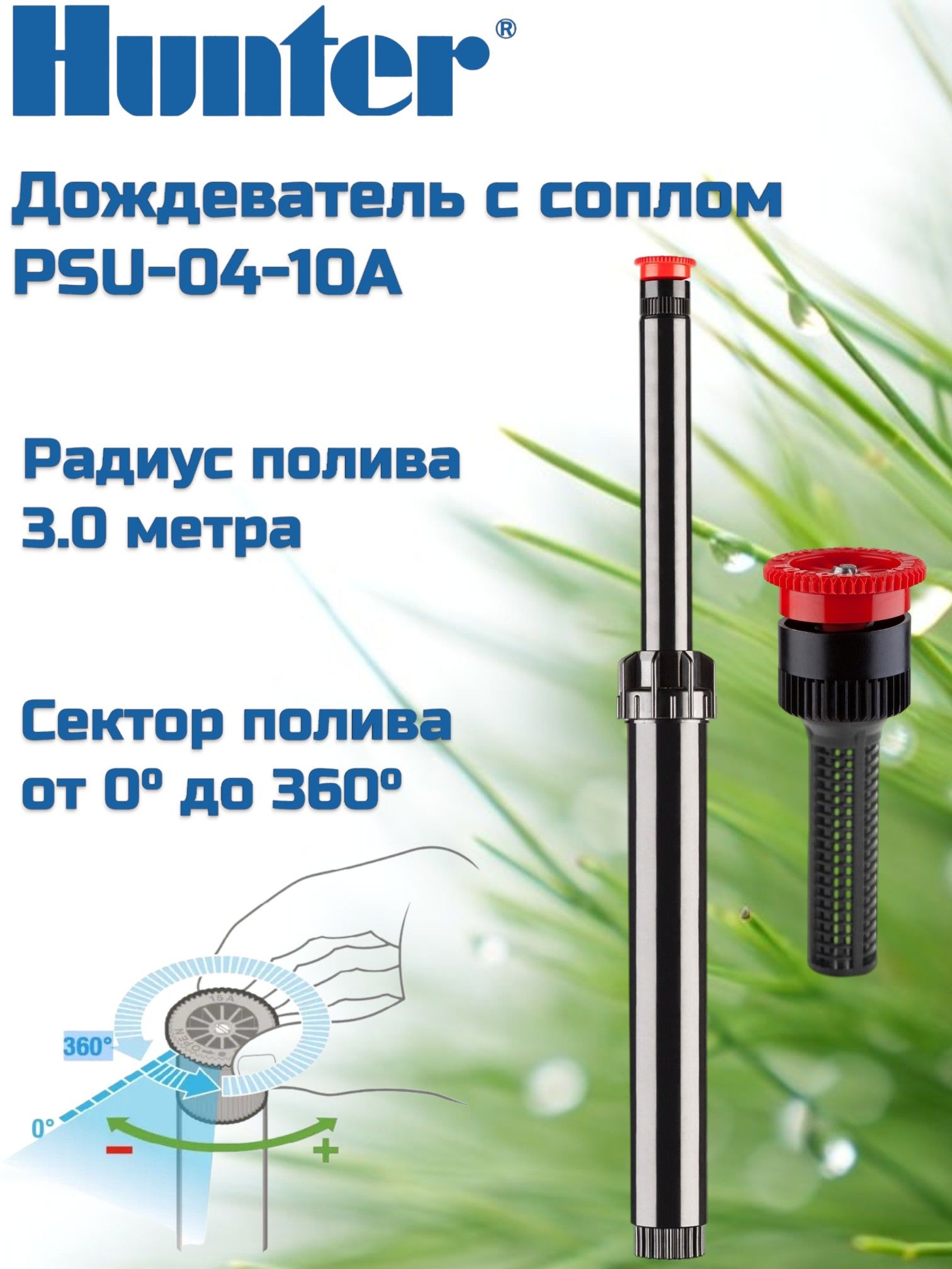 Дождеватель Hunter с соплом PSU-04-10A для полива - 1 шт купить на OZON ...