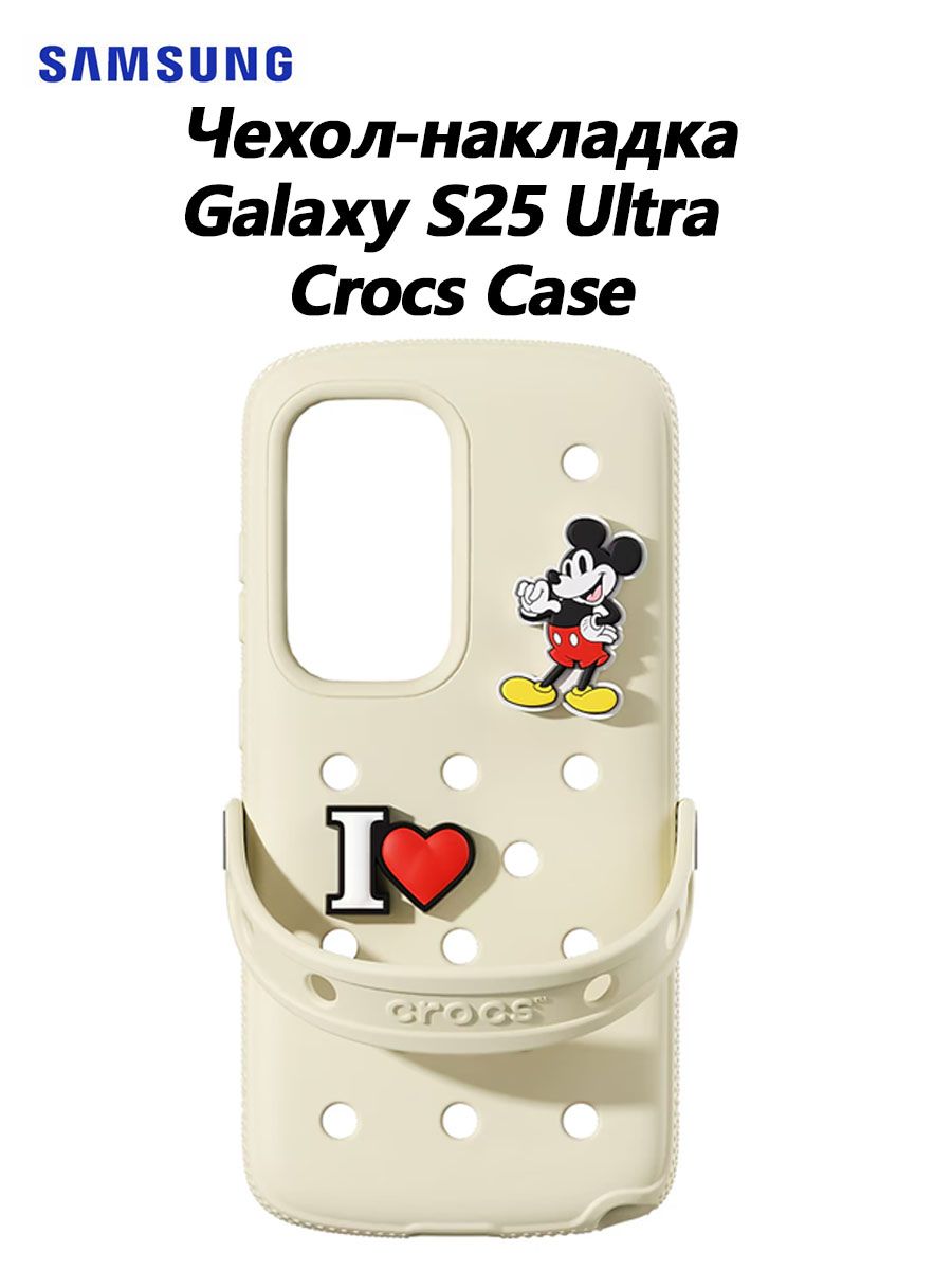 Чехол-накладка Crocs Case Samsung Galaxy S25 Ultra купить на OZON по ...