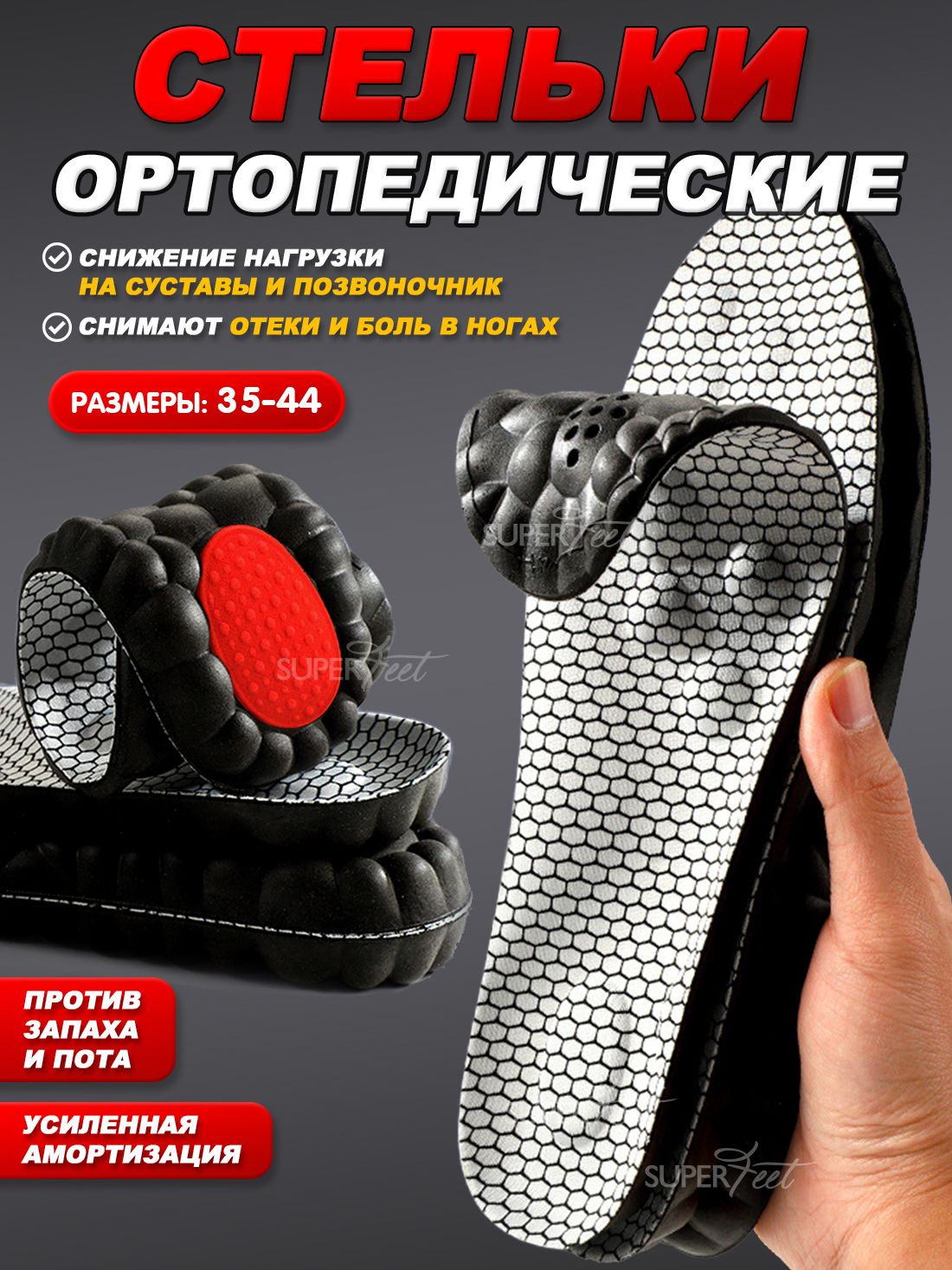 Стельки для обуви Super Feet, Анатомические, мягкие 25,5 см 38-39 ...