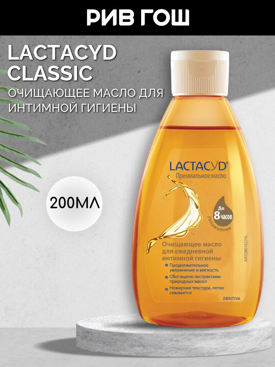 LACTACYD Масло для интимной гигиены очищающее и увлажняющее Oil,200 мл ...