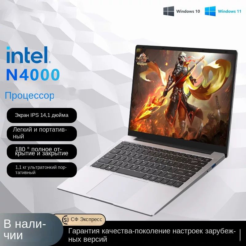 Ноутбук, 14, 14英寸 N4000 6G, Intel Celeron N4000, 6 ГБ, Intel UHD ...