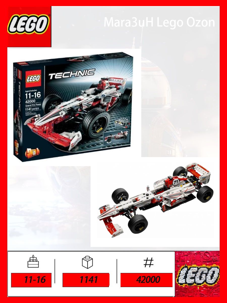 Конструктор LEGO Technic 42000 Формульные гонки, 1141 деталей, возраст ...