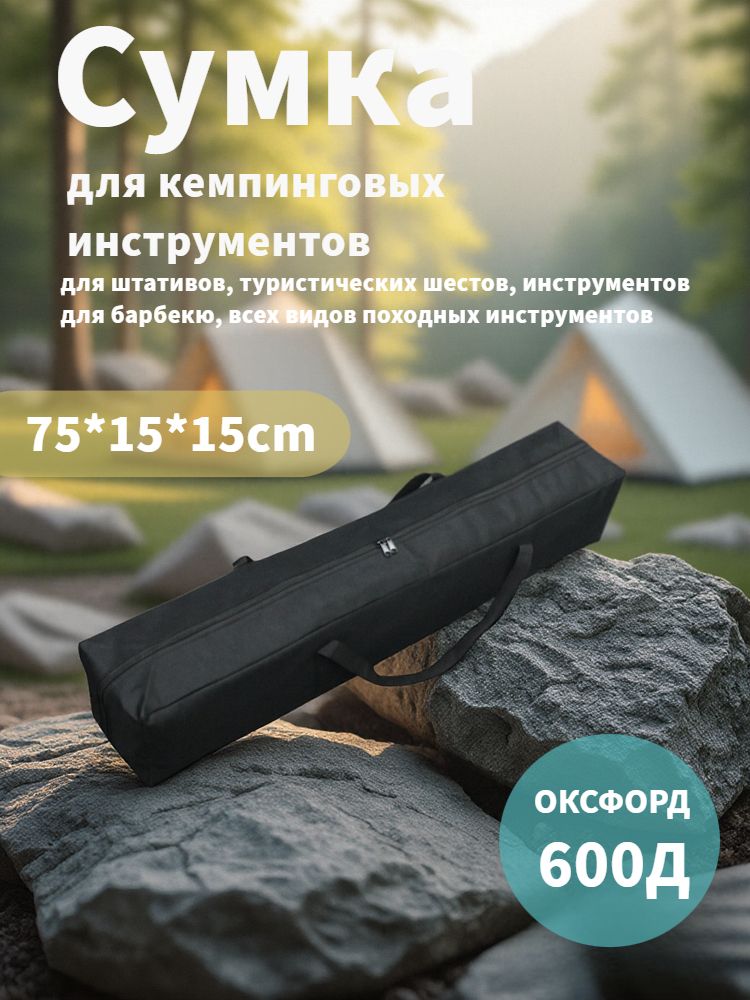 Сумка для инструментов для кемпинга на открытом воздухе,75*15*15cm ...