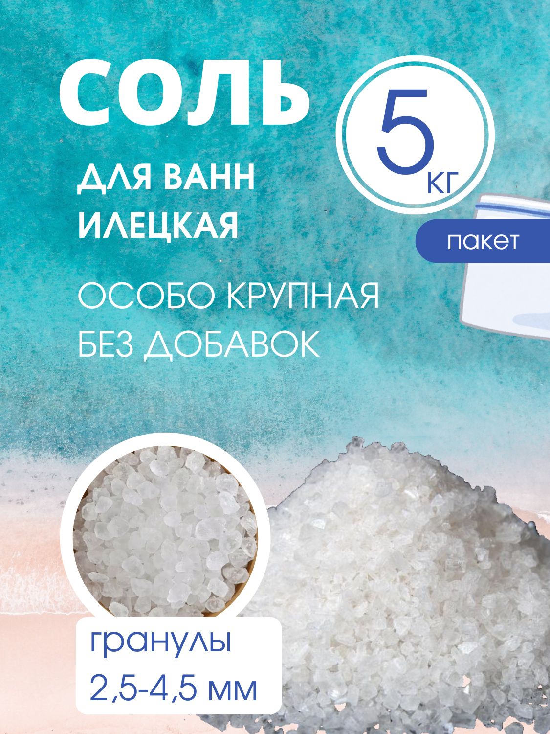 Соль для ванны SOLISH крупный помол, 5 кг в пакете купить на OZON по ...