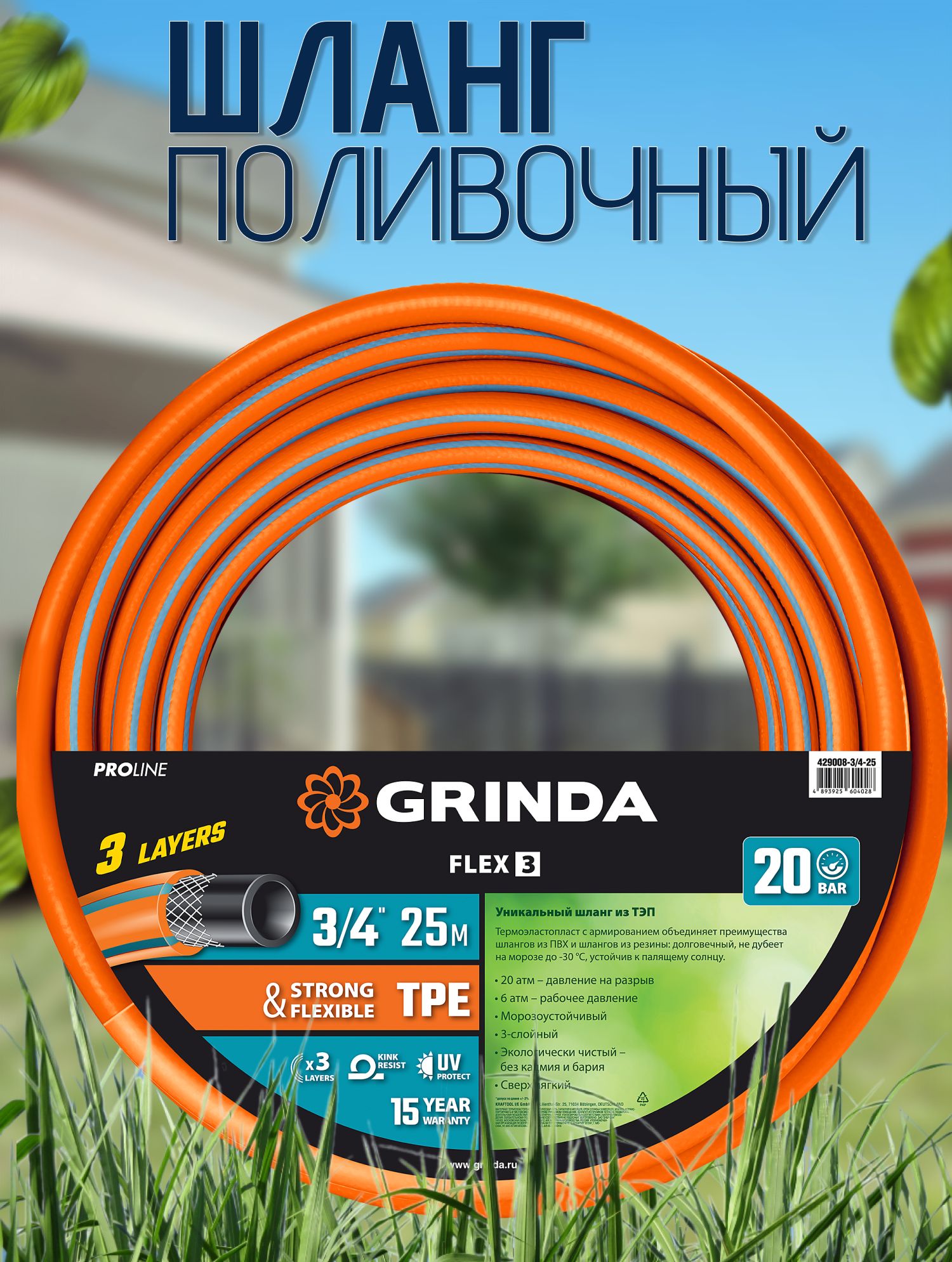 Поливочный шланг GRINDA PROLine FLEX 3 3/4 25 м 20 атм из ...