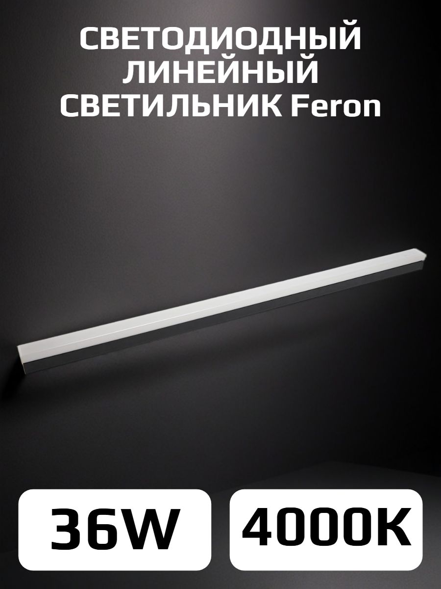 Светильник светодиодный линейный Feron AL4020 IP20 36W 4000К ...