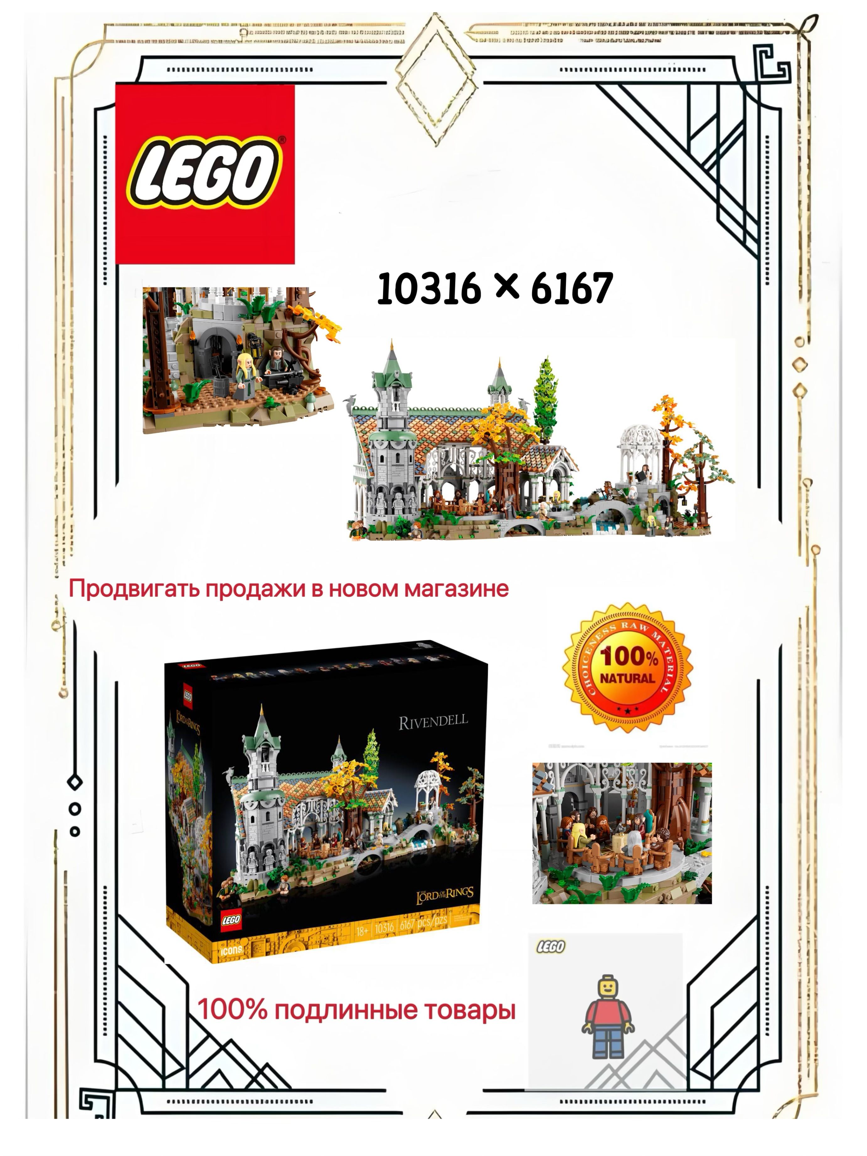 Конструктор LEGO Icons 10316 Властелин колец Ривенделл купить на OZON ...