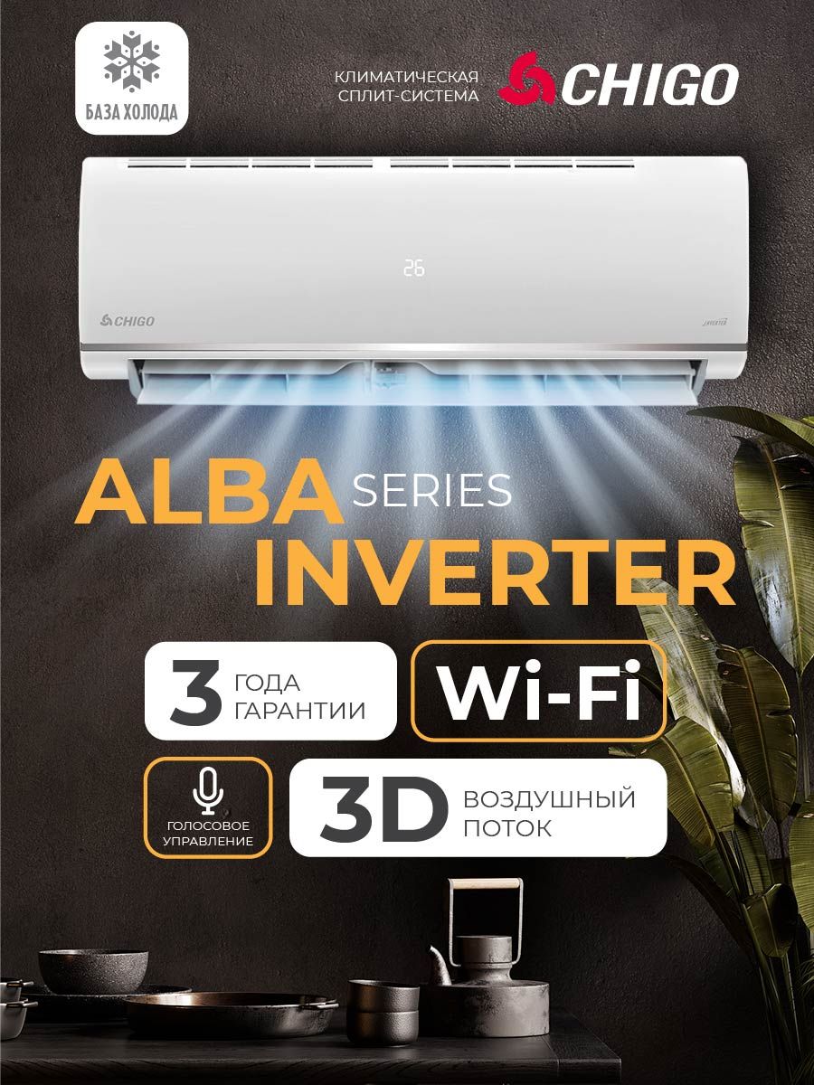 CHIGO сплит система инвертор CS-21V3A-B150 20 кв. м Белый Серия ALBA Wi ...