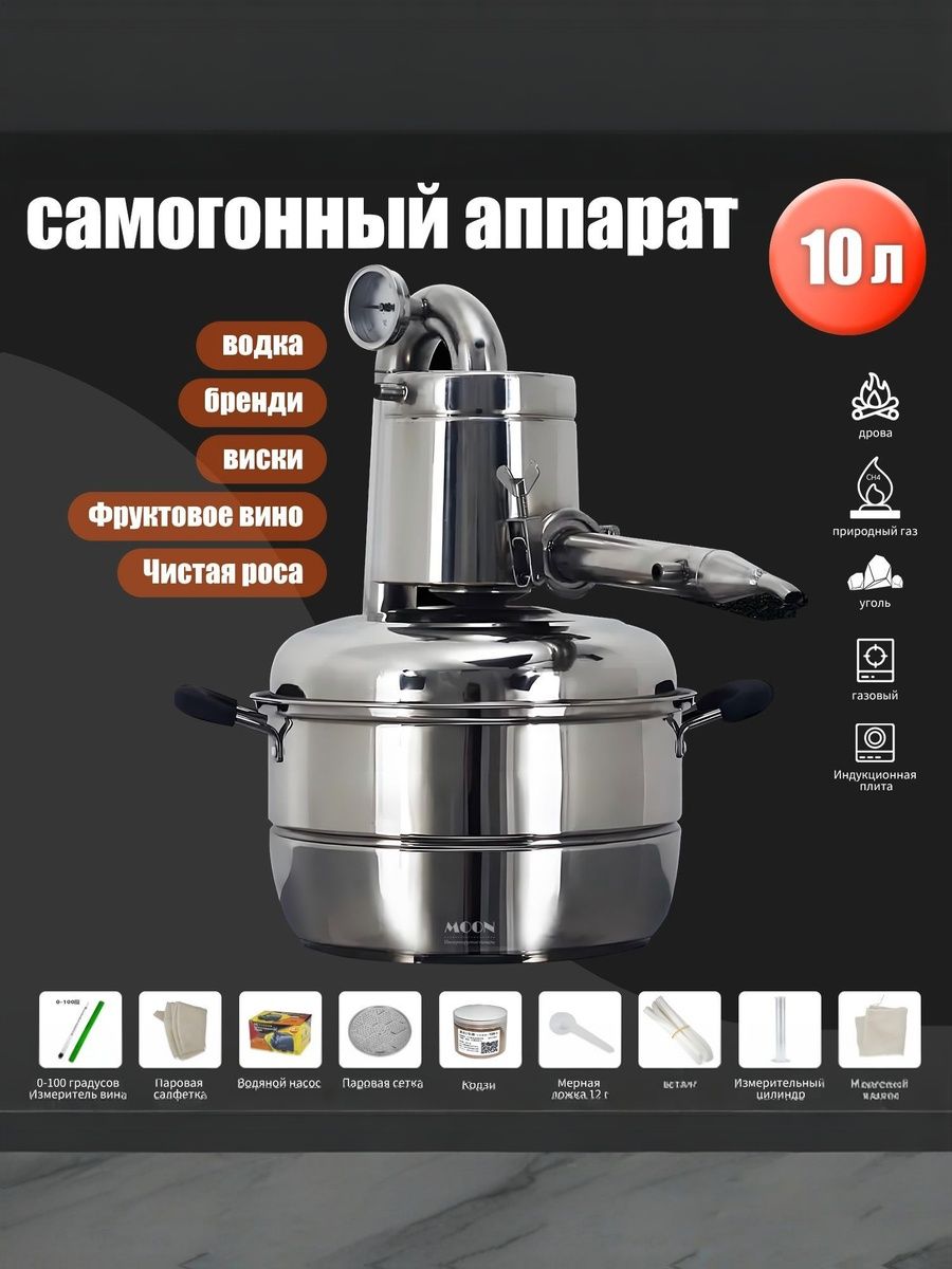 самогонный аппарат самогон; аппарат купить на OZON по низкой цене ...