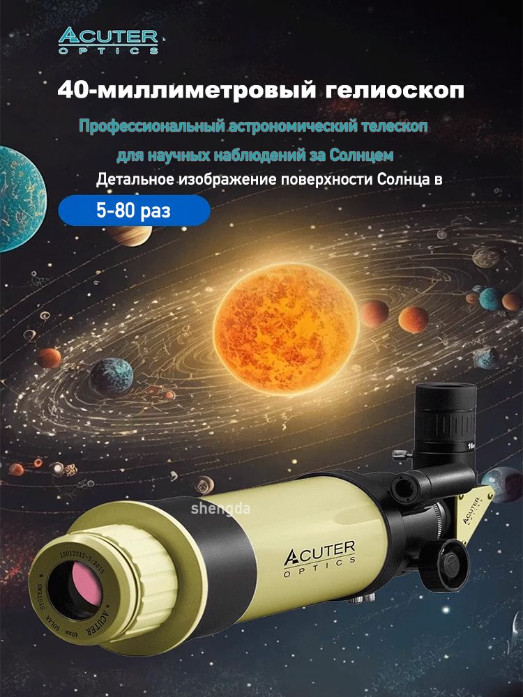 Acuter, 40-миллиметровое протуберанцевое зеркало, профессиональный ...
