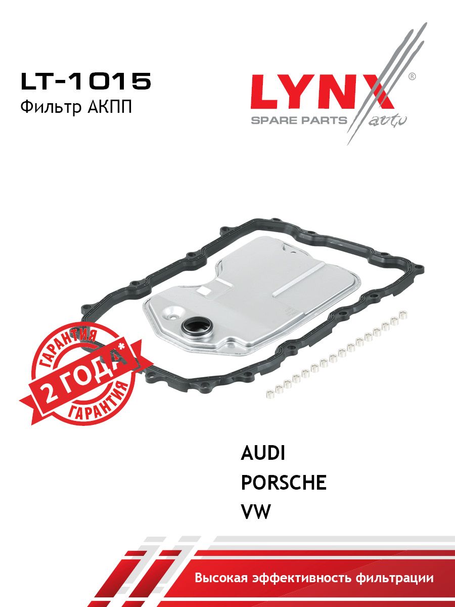 Фильтр АКПП LYNXauto LT-1015 AUDI Q7, PORSCHE CAYENNE 9PA, VOLKSWAGEN ...