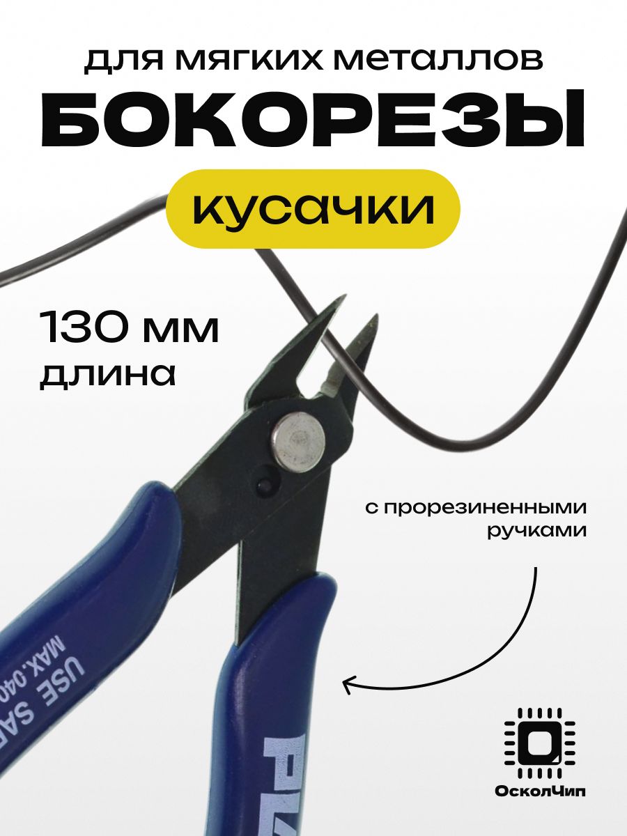 Бокорезы PLATO model 170 кусачки боковые острые с прорезиненными ...
