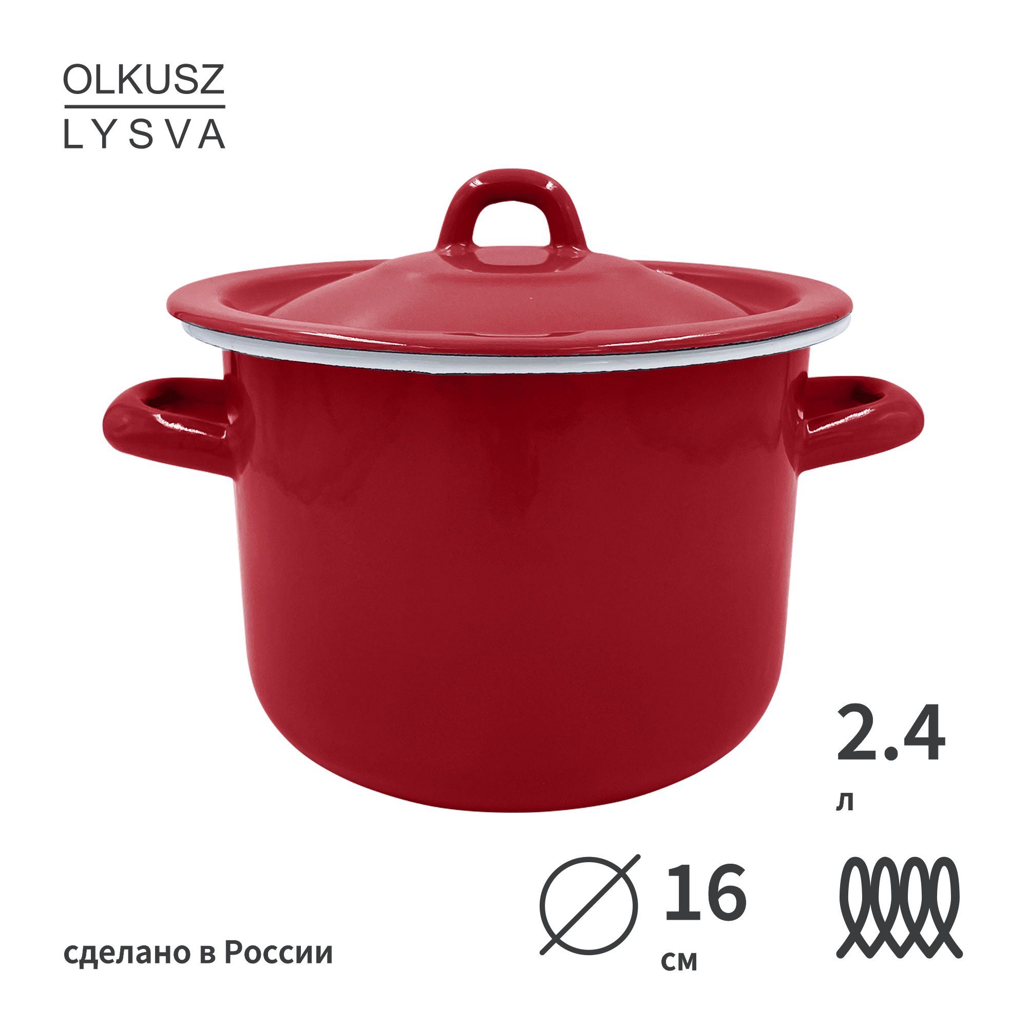 Кастрюля "OLKUSZ-LYSVA" Вишнёвый, эмалированная сталь 2,4 литра купить ...