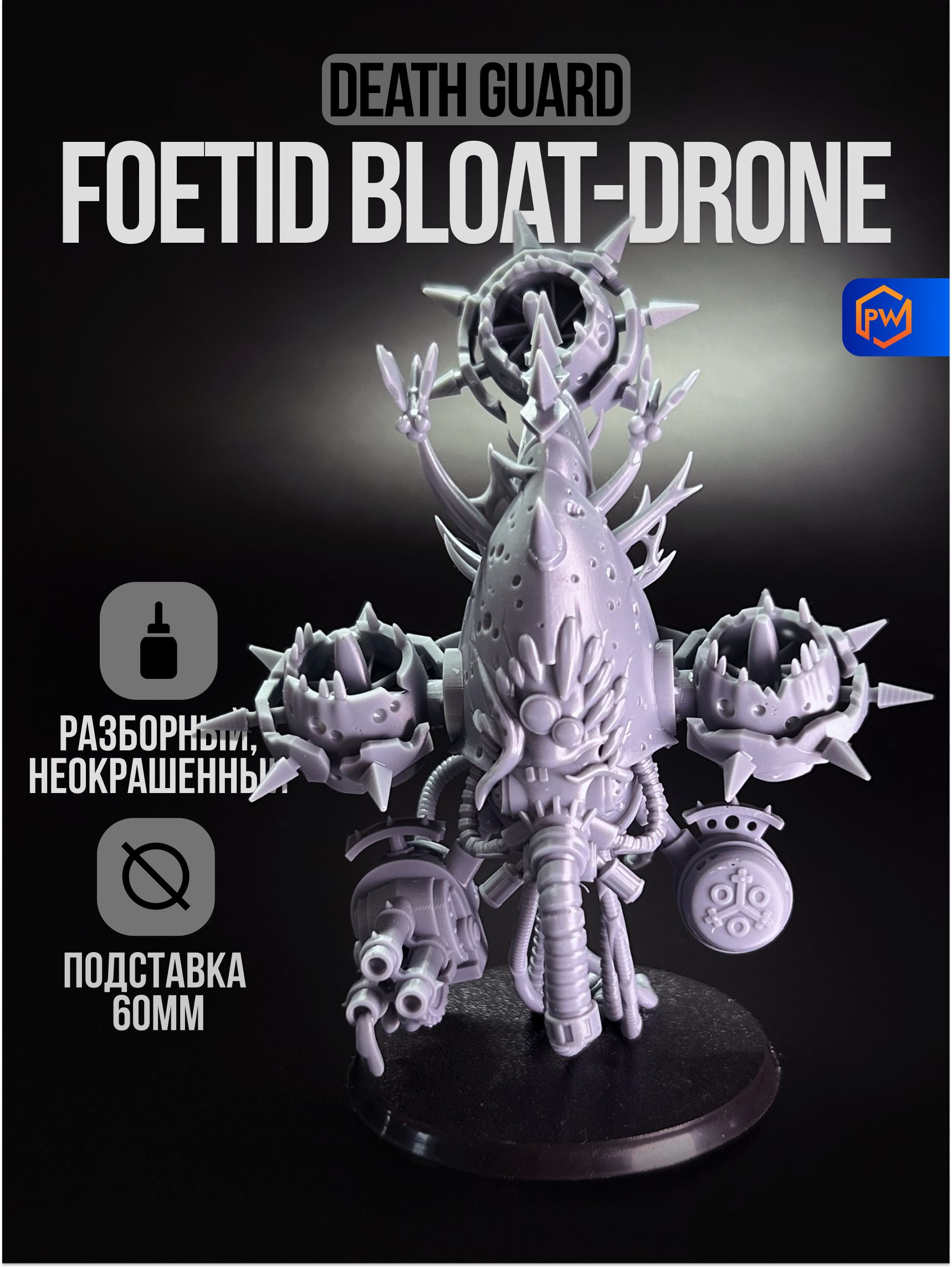 Warhammer 40000 Foetid Bloat-Drone / Death Guard / Набор миниатюр для ...