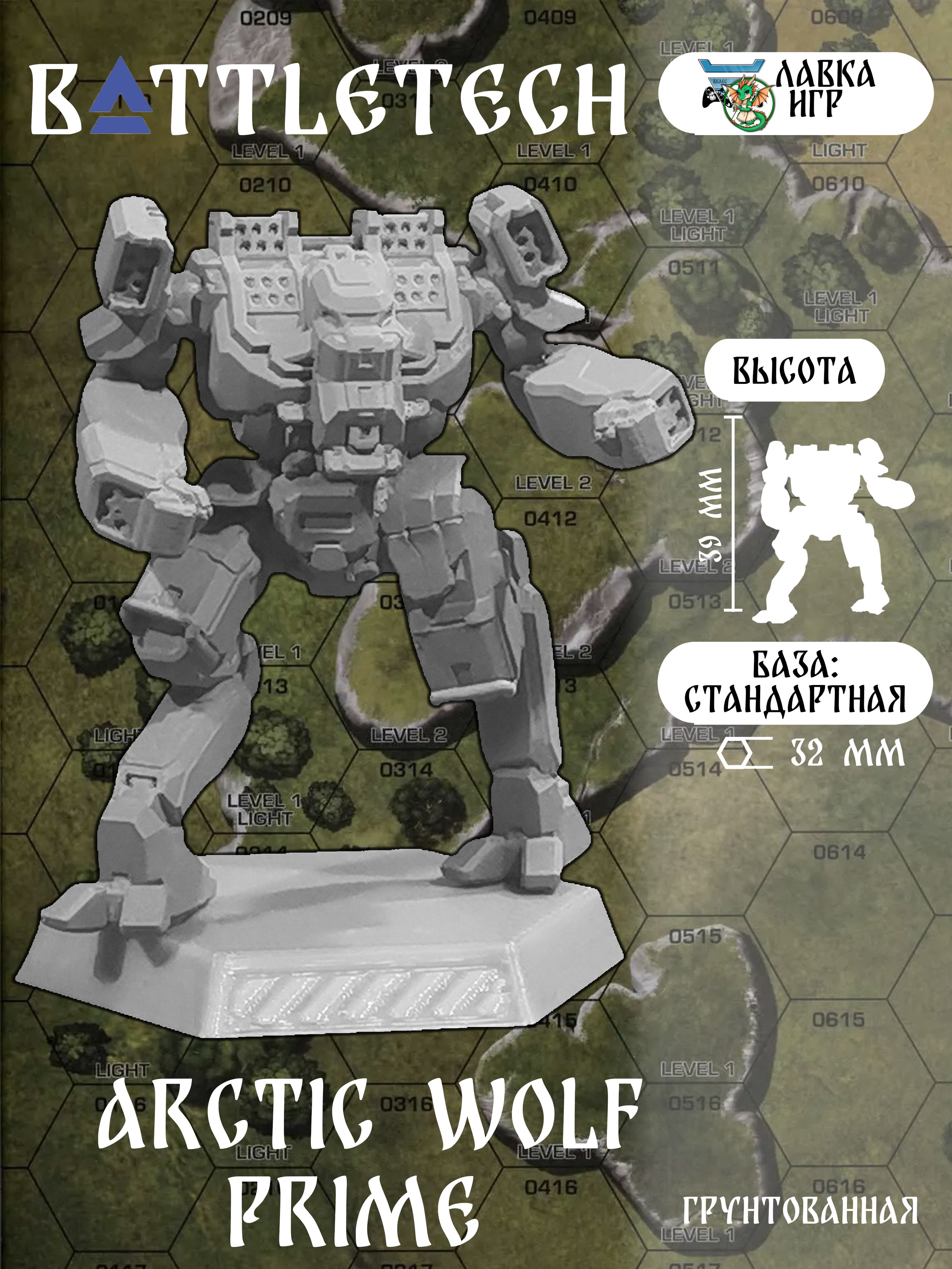Миниатюра BATTLETECH Arctic Wolf Prime + база купить на OZON по низкой ...