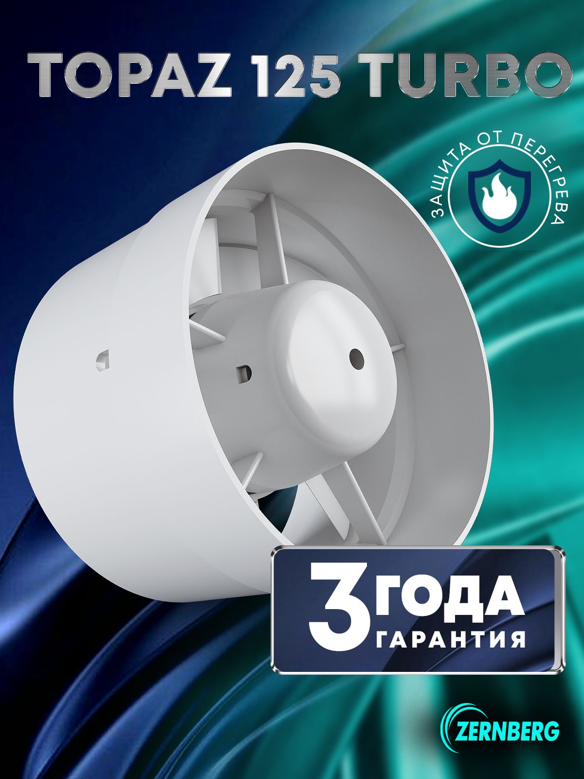 Вентилятор канальный Topaz 125 TURBO повышенной мощности купить на OZON ...