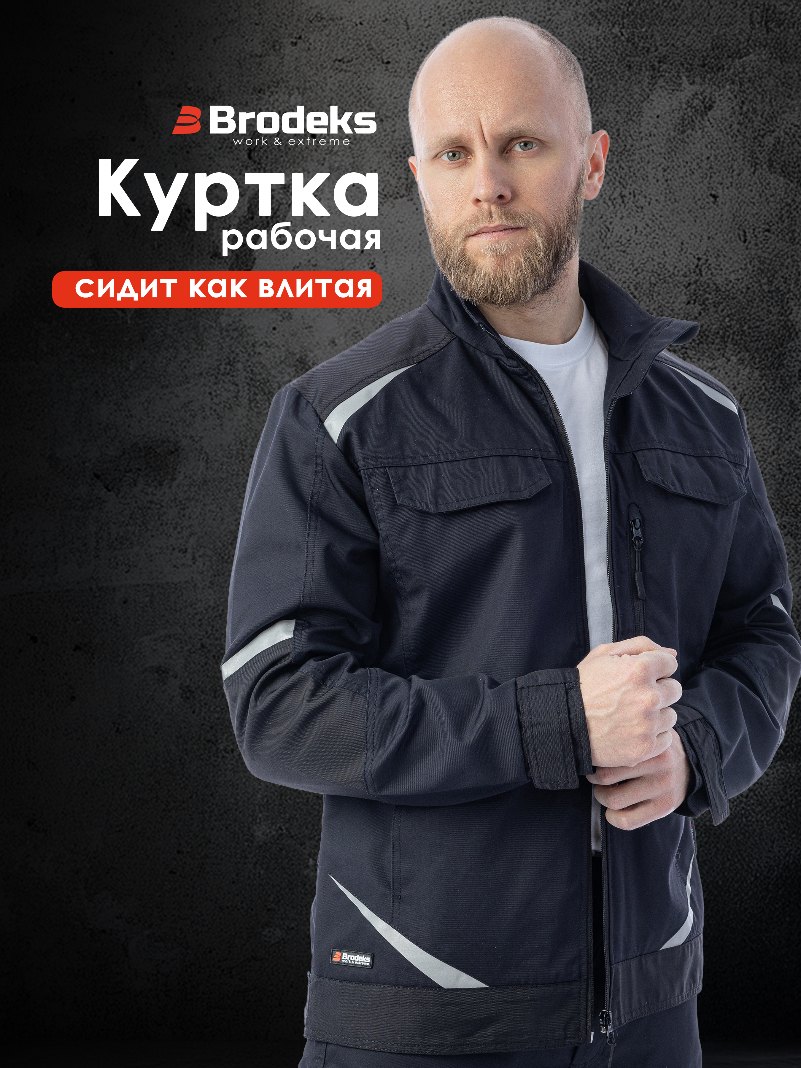 Куртка рабочая мужская, спец одежда ИТР для профи, Brodeks KS202 ...
