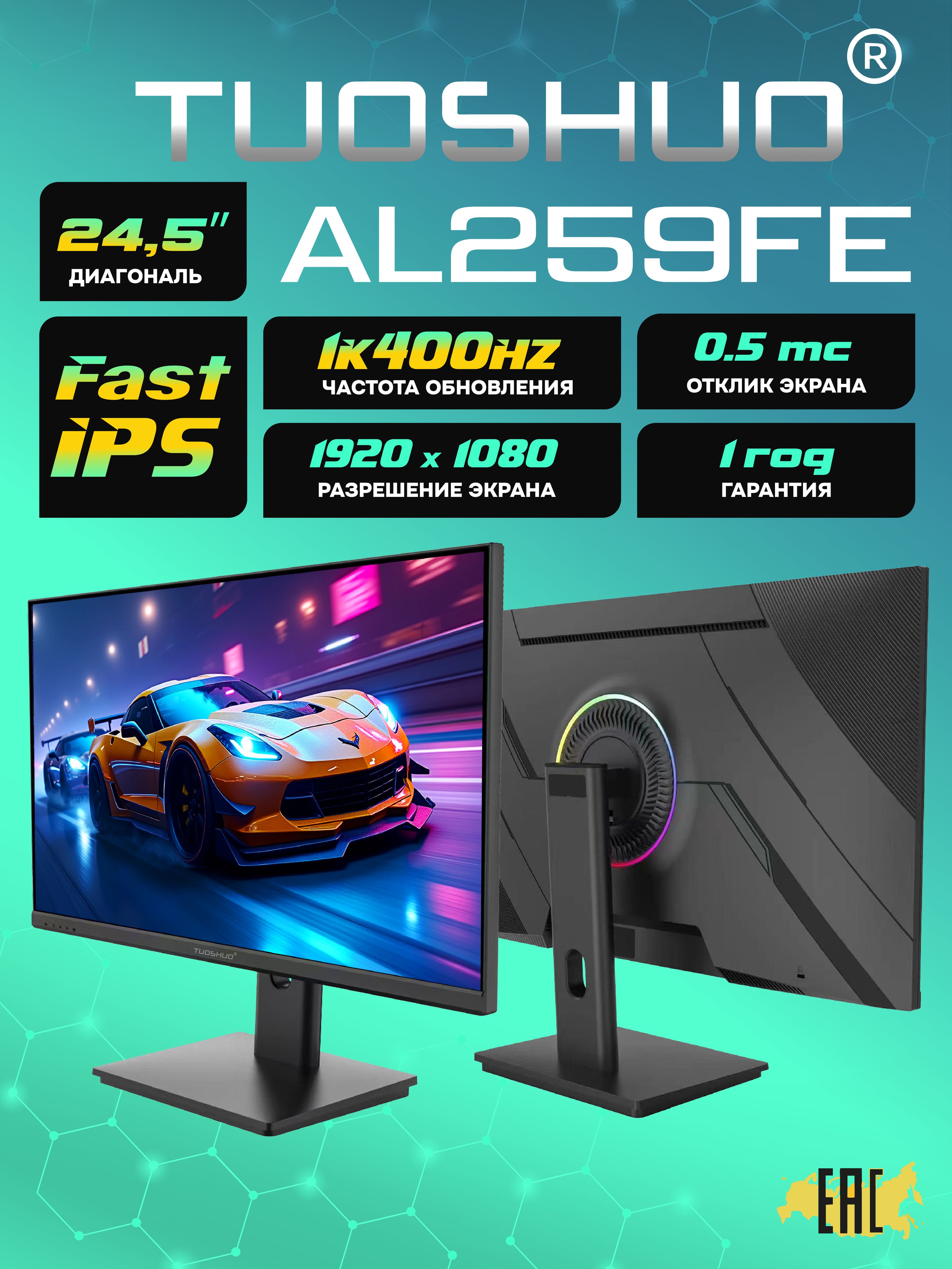 TUOSHUO 24.5" Монитор AL259FE, черный купить на OZON по низкой цене ...