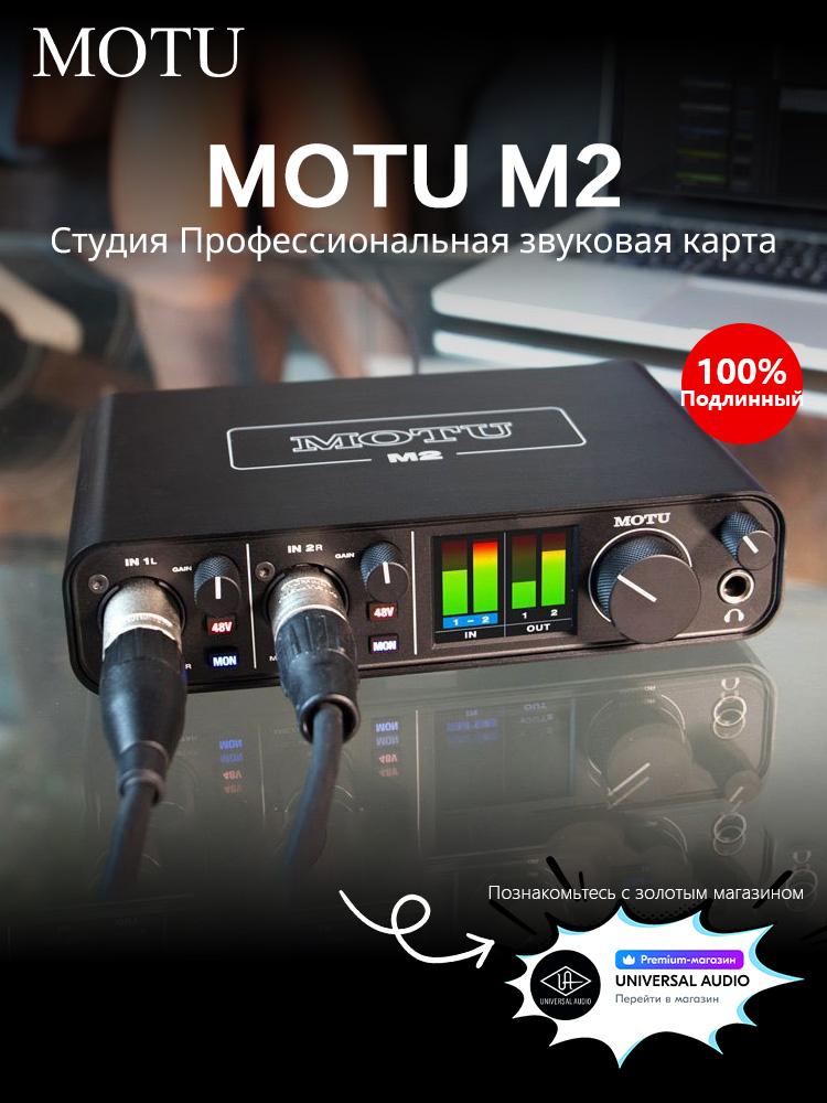 MOTU M2 USB Аудиоинтерфейс купить на OZON по низкой цене (1906880488)