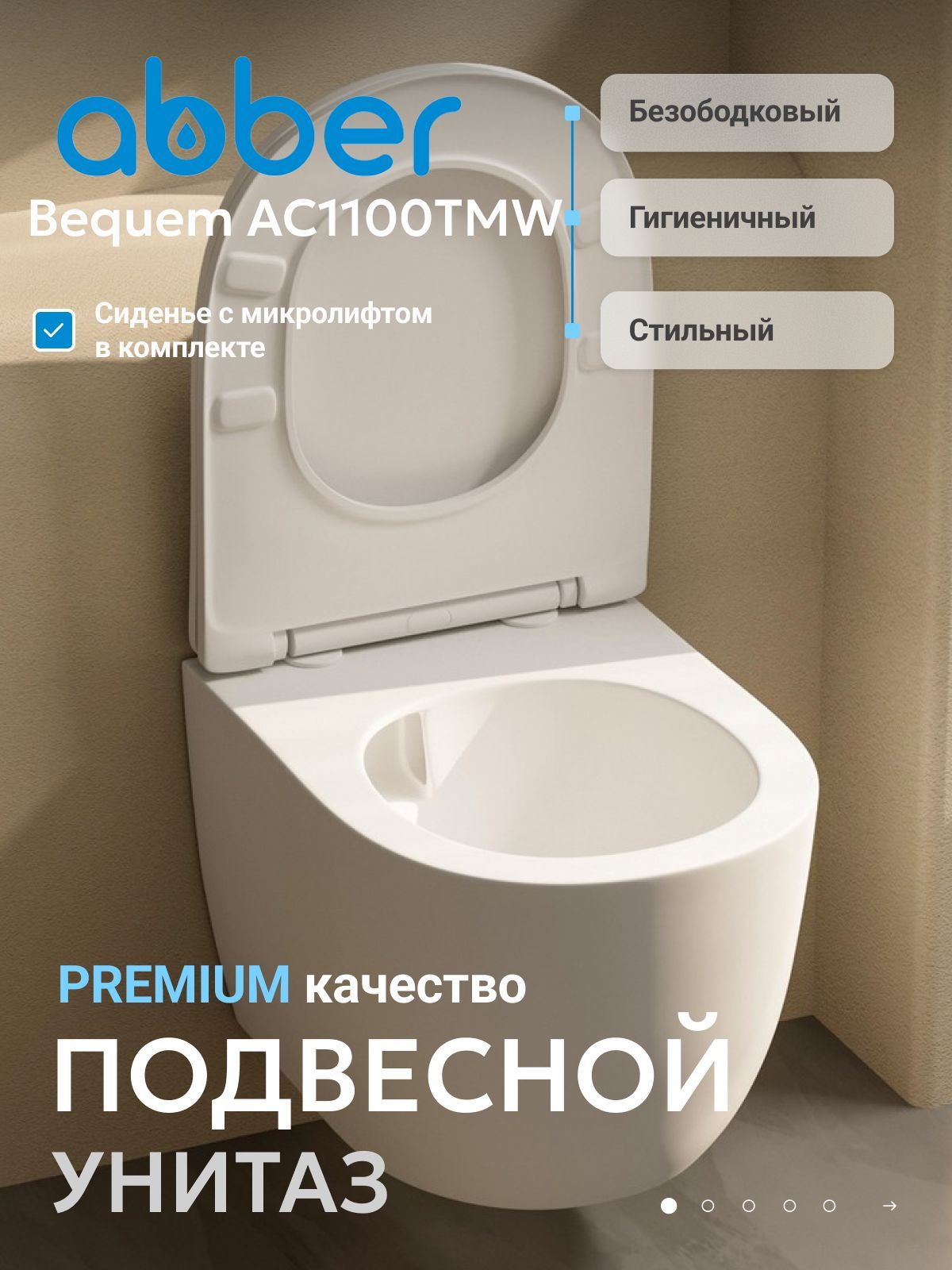 Унитаз ABBER Bequem AC1100TMW подвесной белый матовый, безободковый ...