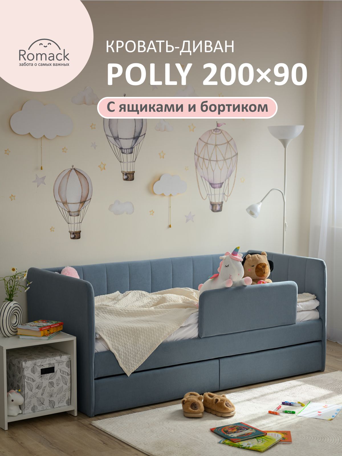 Кровать детская 200x90 Romack Polly Голубой с бортиком безопасности ...