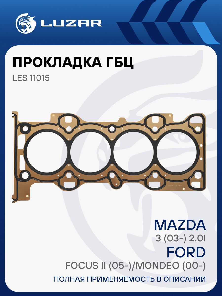 Прокладка ГБЦ Ford Focus II / Mondeo / Mazda 3 / Mazda 6 Luzar LES ...