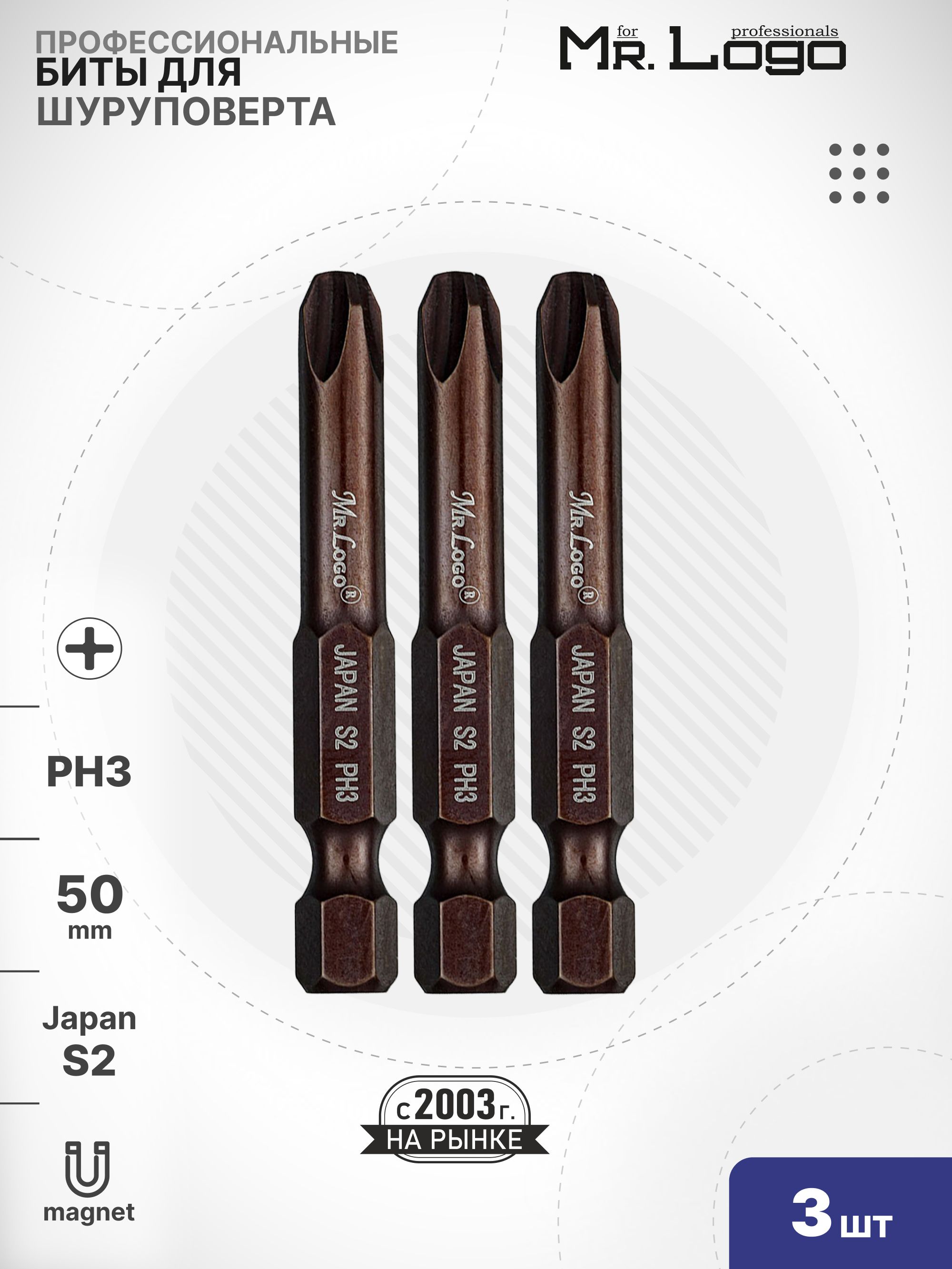 Бита PH3 x 50мм 3шт. S2 намагниченная Mr.Logo ML715003P купить на OZON ...